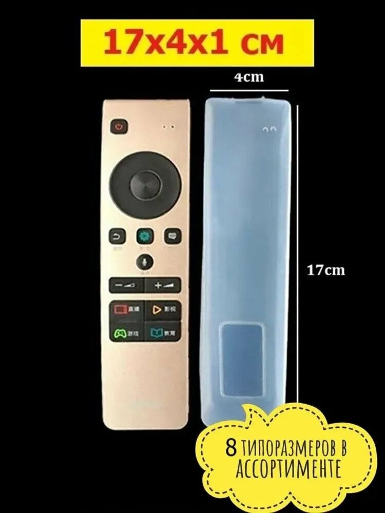 Универсальный силиконовый чехол для пульта телевизора / кондиционера / на пульт телевизора