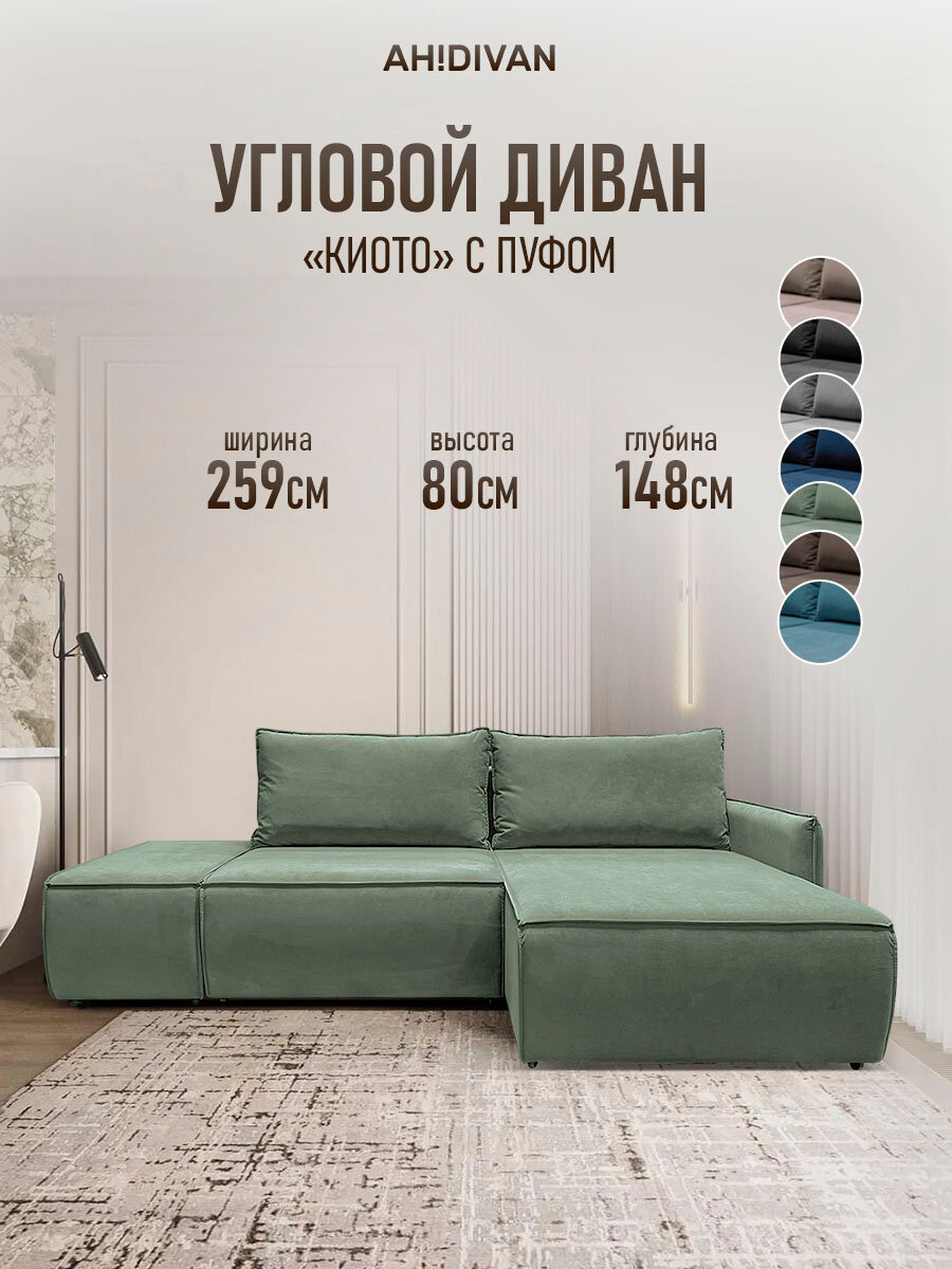 Угловой диван кровать Киото 259*148*80 независимый блок пружин, ящик для белья, оливковый велюр