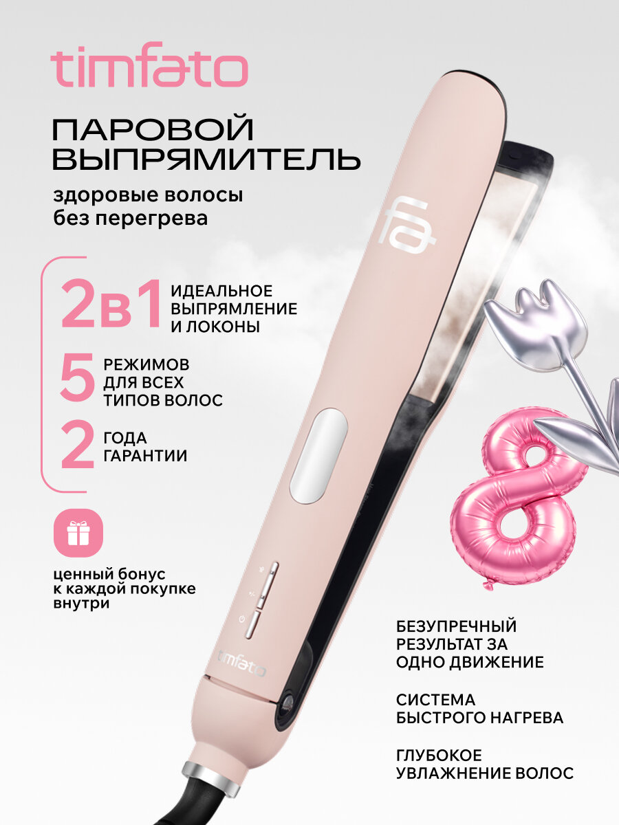 Паровой выпрямитель для волос TIMFATO LN-2303 профессиональный со сменной расческой, розовый