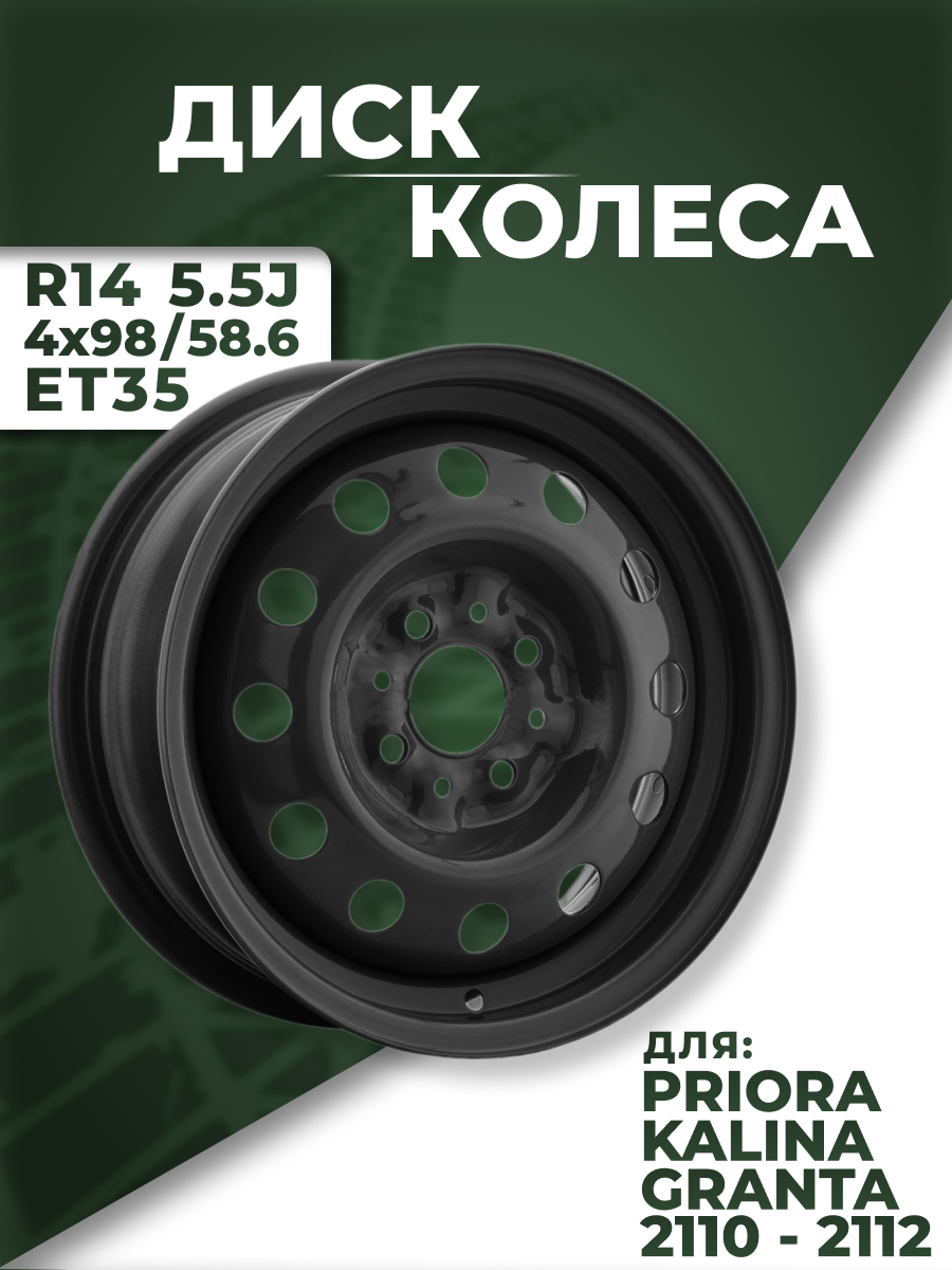 Диск колеса чёрный для LADA 2110-2112, Priora, Kalina, Granta; штампованный R14 5.5J 4x98/58.6 ET35