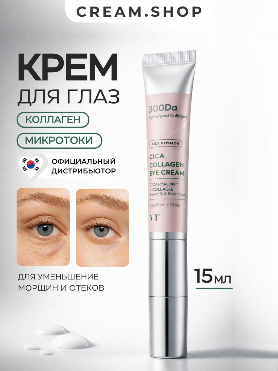 VT Cosmetics Крем для век и глаз с микротоками и коллагеном, антивозрастной, 15 мл