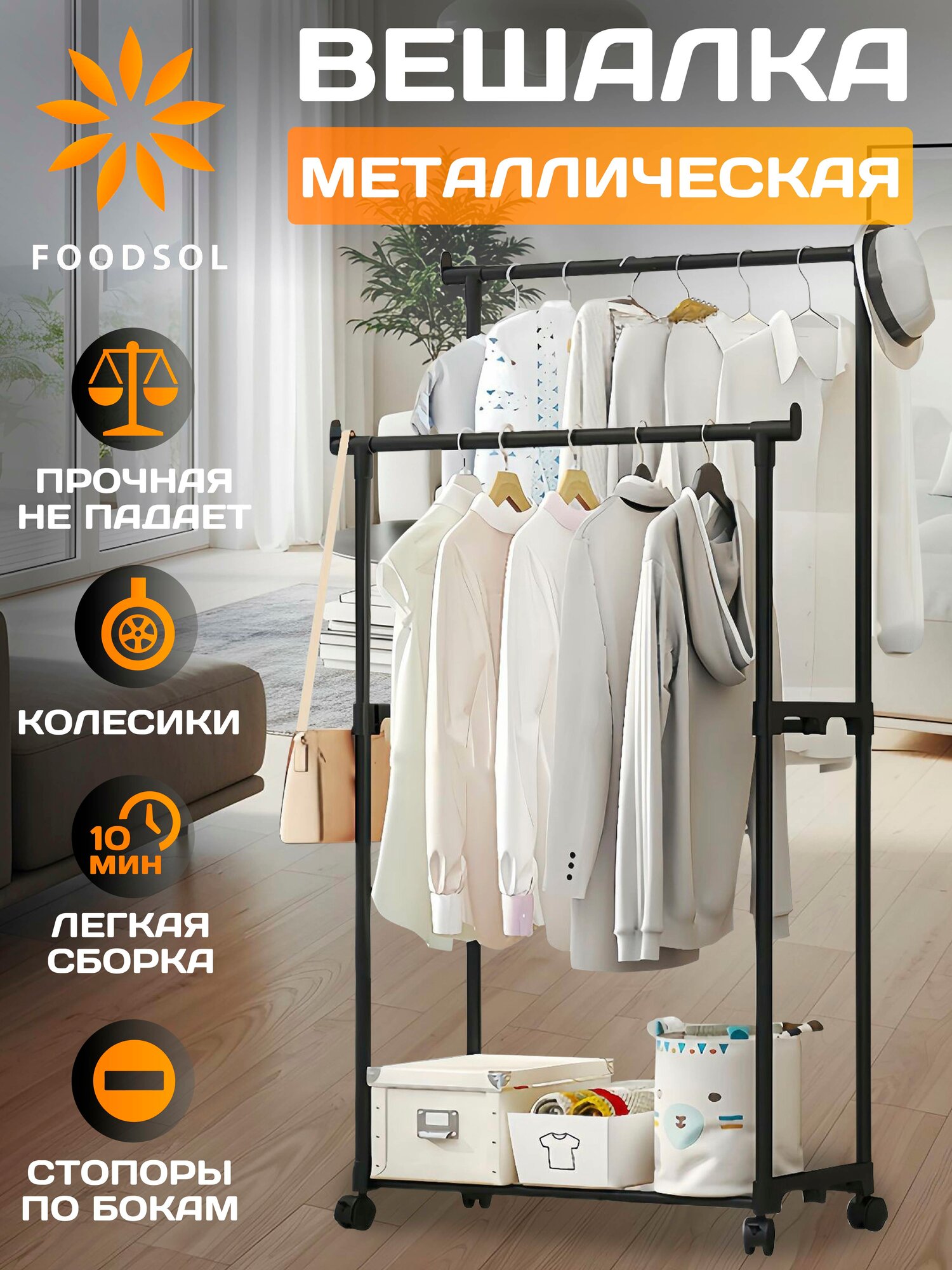 Вешалка напольная металлическая с двумя штангами черная — стойка для одежды в прихожую