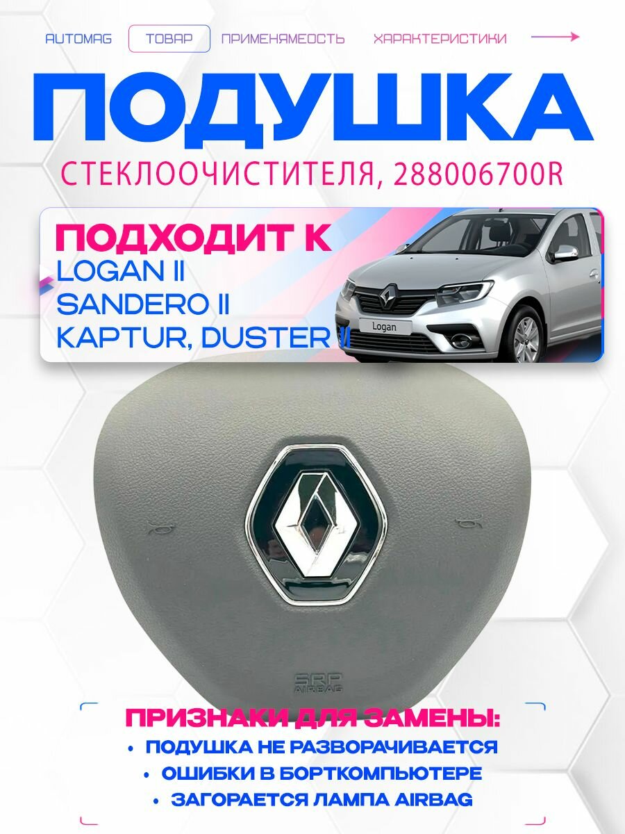 Подушка безопасности водителя (в руль) Renault Logan II (после 2014 года), Sandero, Kaptur / 985705074R