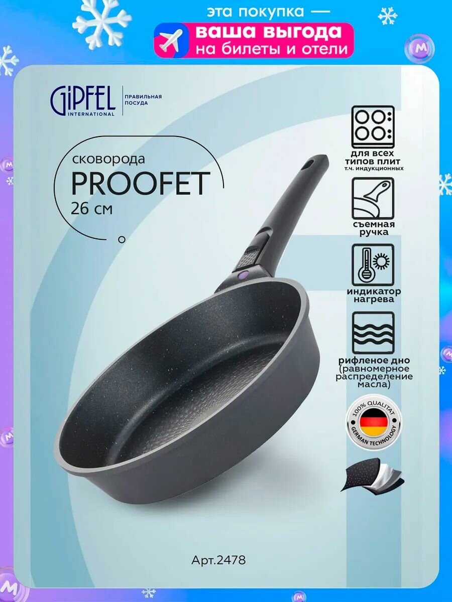 Алюминиевая сковорода Gipfel 2478 Proofet 26 см