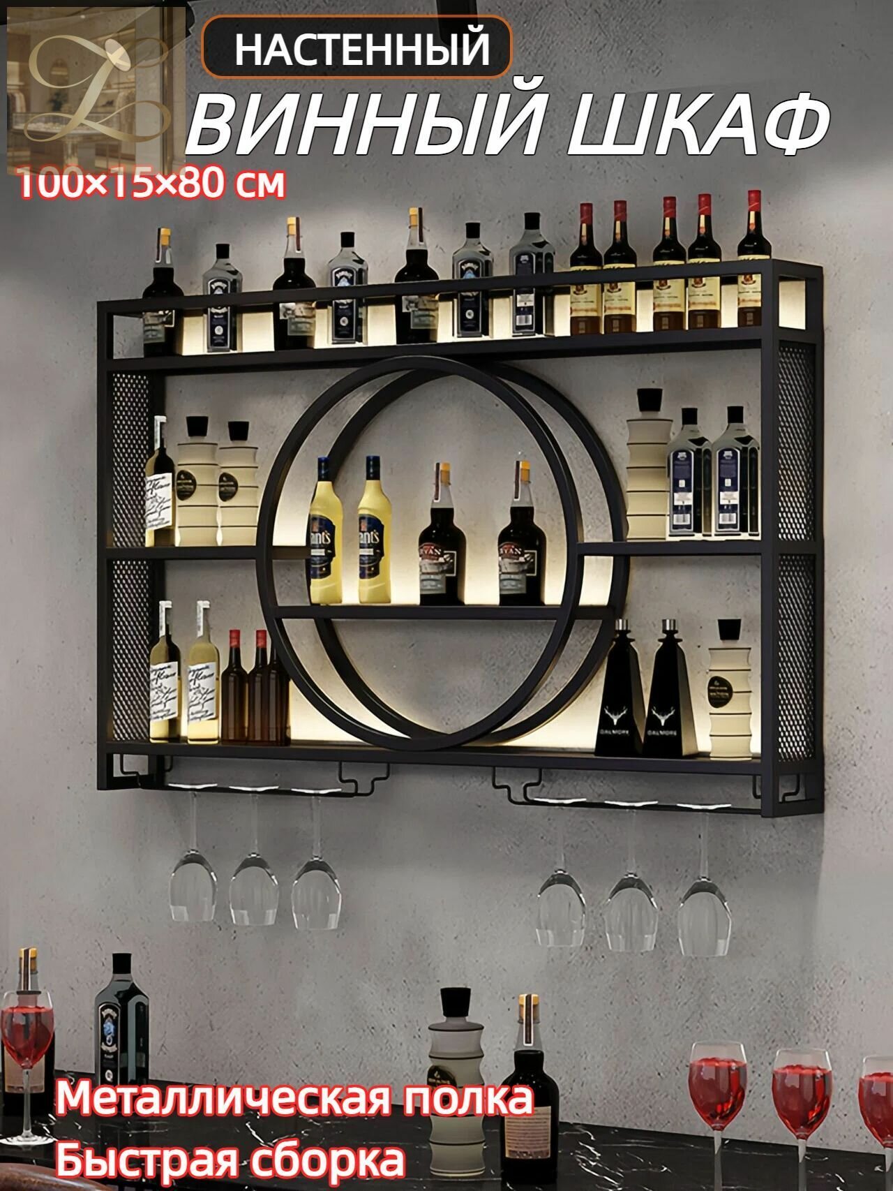 Винный стеллаж Настенный с подставкой для бокалов для вина подходит для семейных ресторанов, украшения стен, баров, кухонных стеллажей
