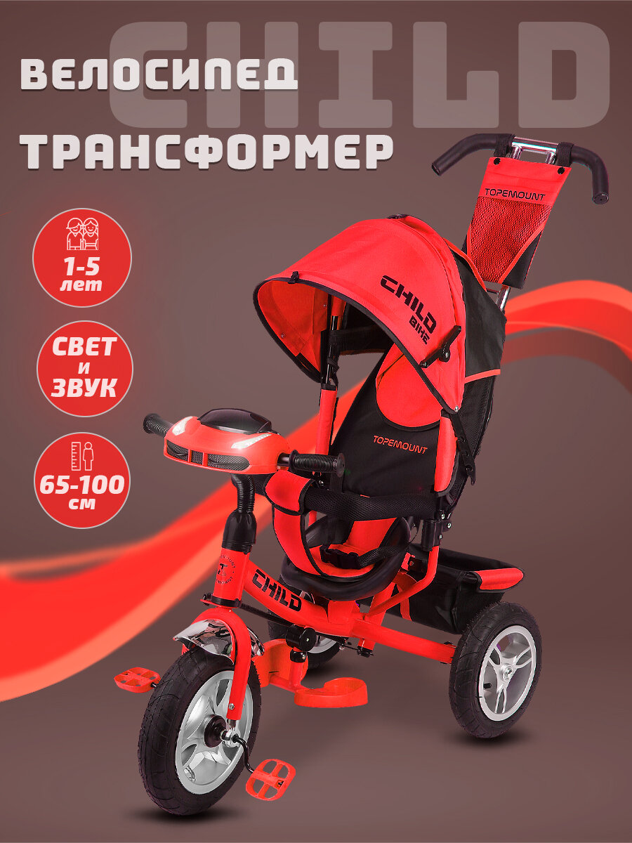 Велосипед трехколесный детский с ручкой "CHILD", 1-5 лет, красный