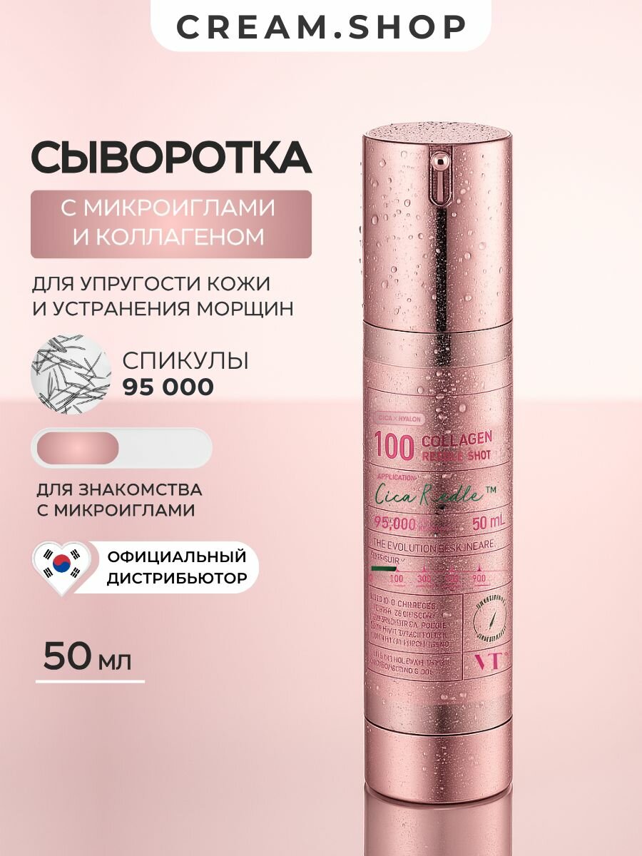 VT Cosmetics Сыворотка для лица с микроиглами и коллагеном антивозрастная, Корея