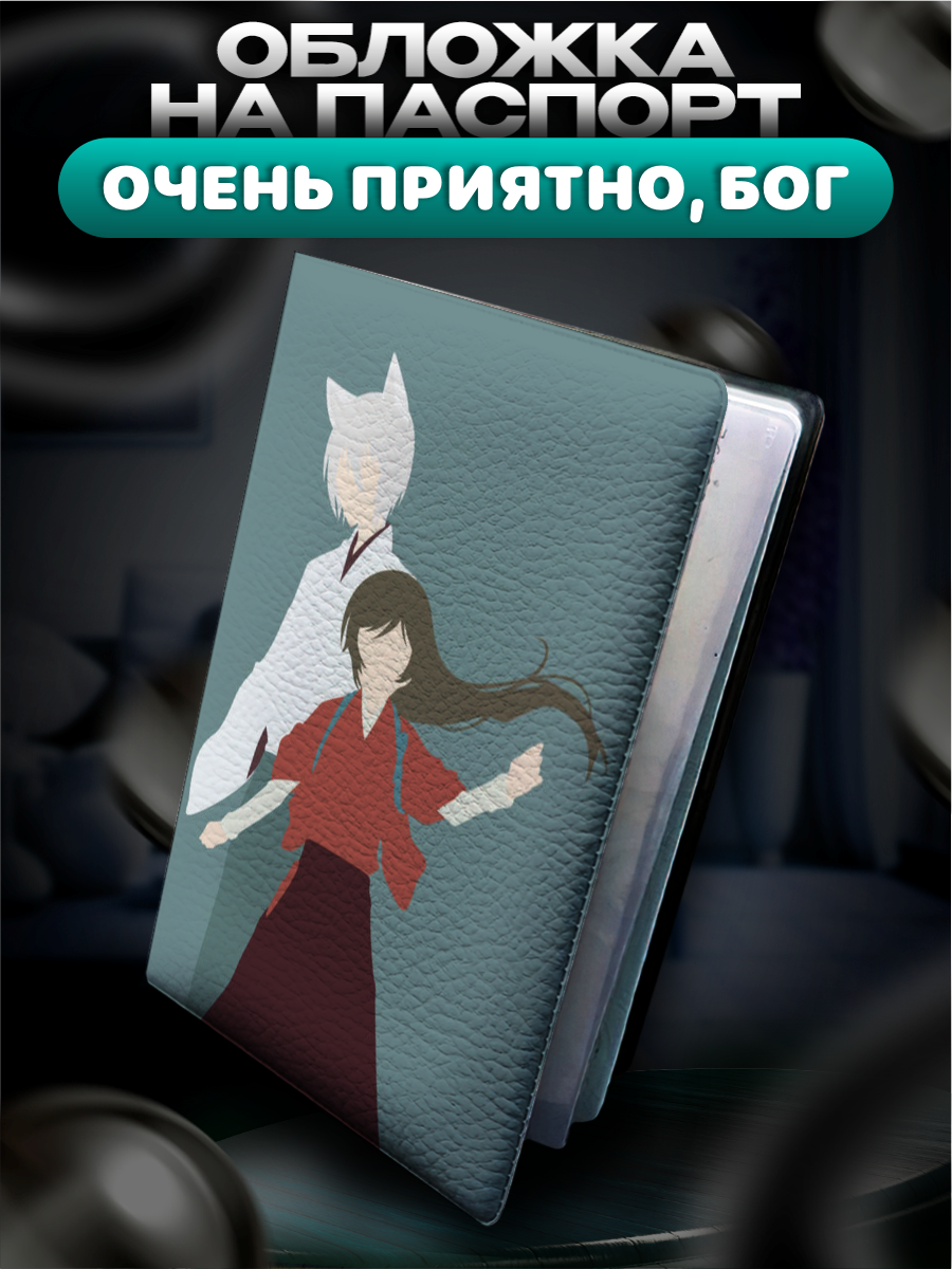 Обложка для паспорта