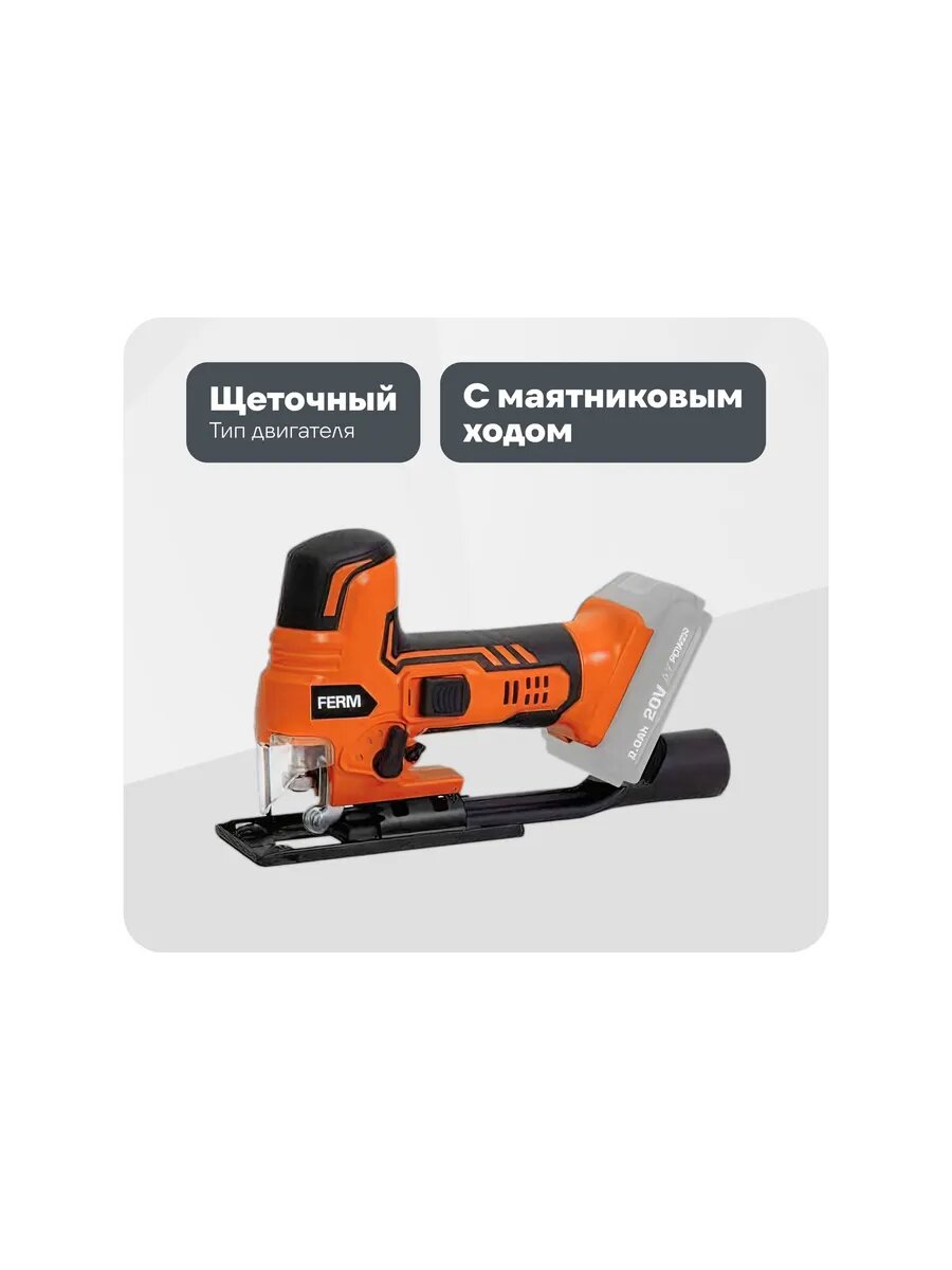 Аккумуляторный лобзик FERM FX Power JSM1040