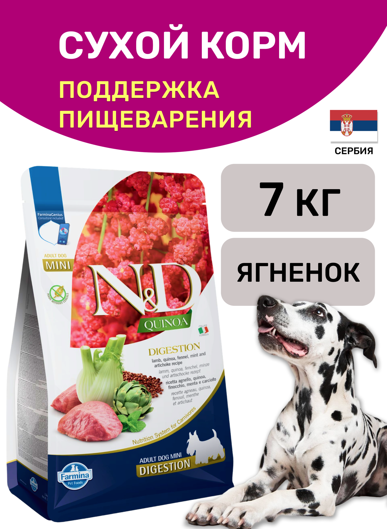 Farmina N&D Quinoa Digestion Lamb Medium & Maxi сухой корм с ягненком для собак средних и крупных пород, 7кг