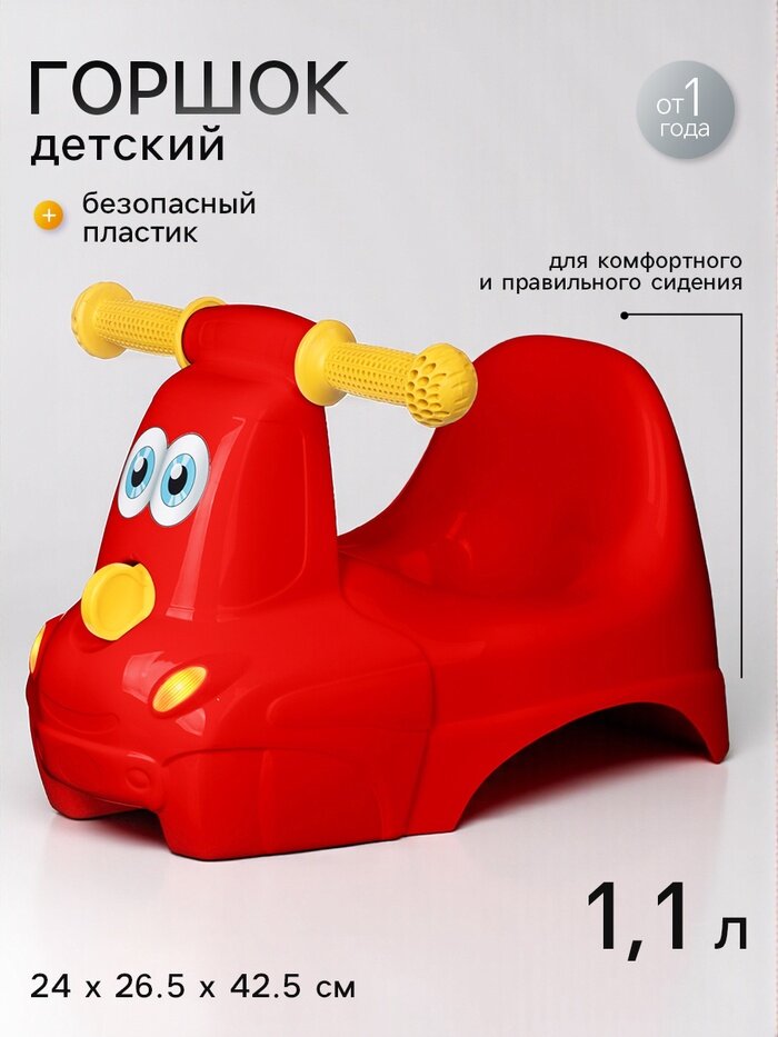 Горшок детский в форме игрушки «Машинка» Lapsi 420×285×265 мм, красный
