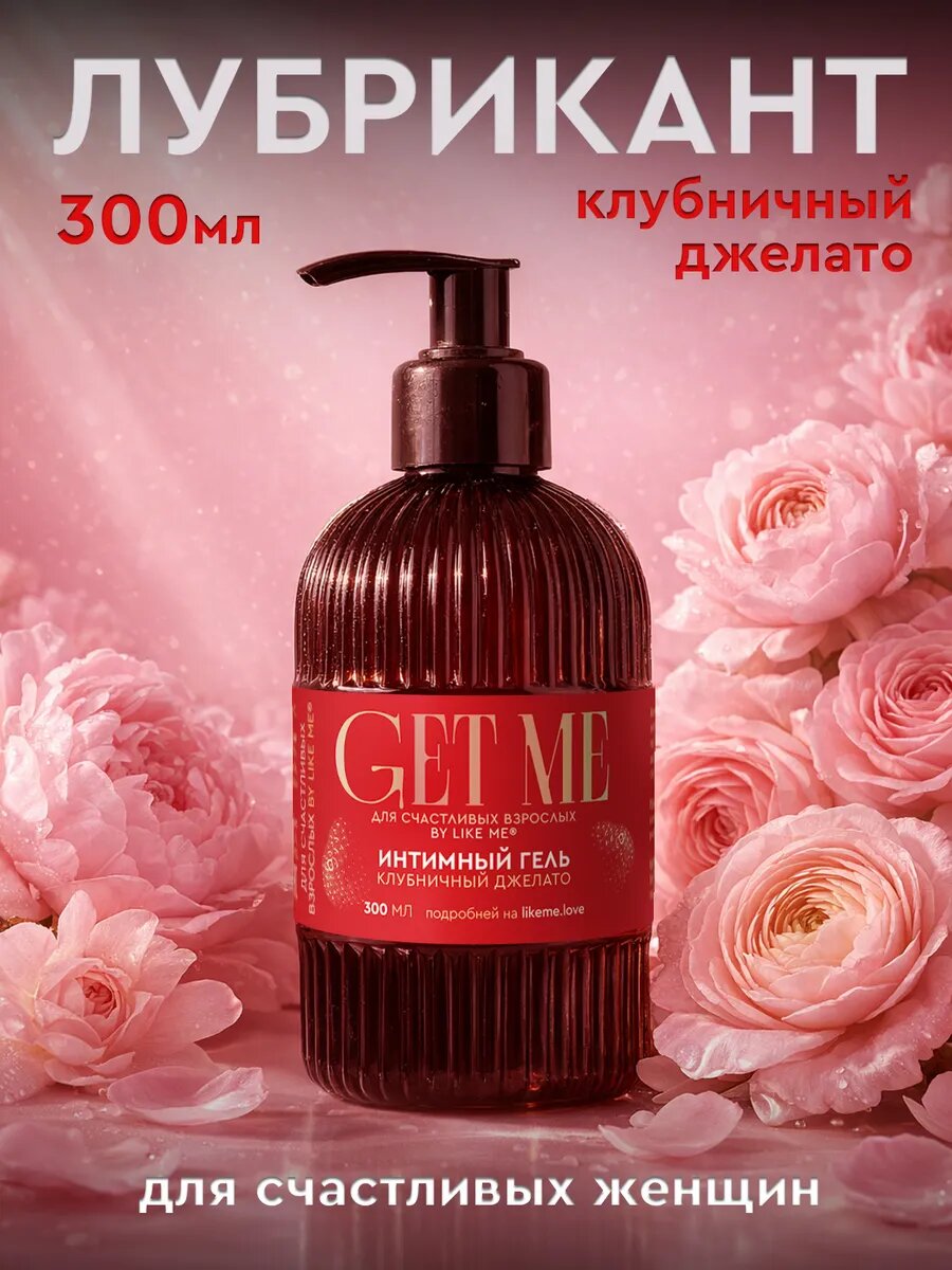 Лубрикант на водной основе Клубничный, съедобный, со вкусом клубники, 300 мл