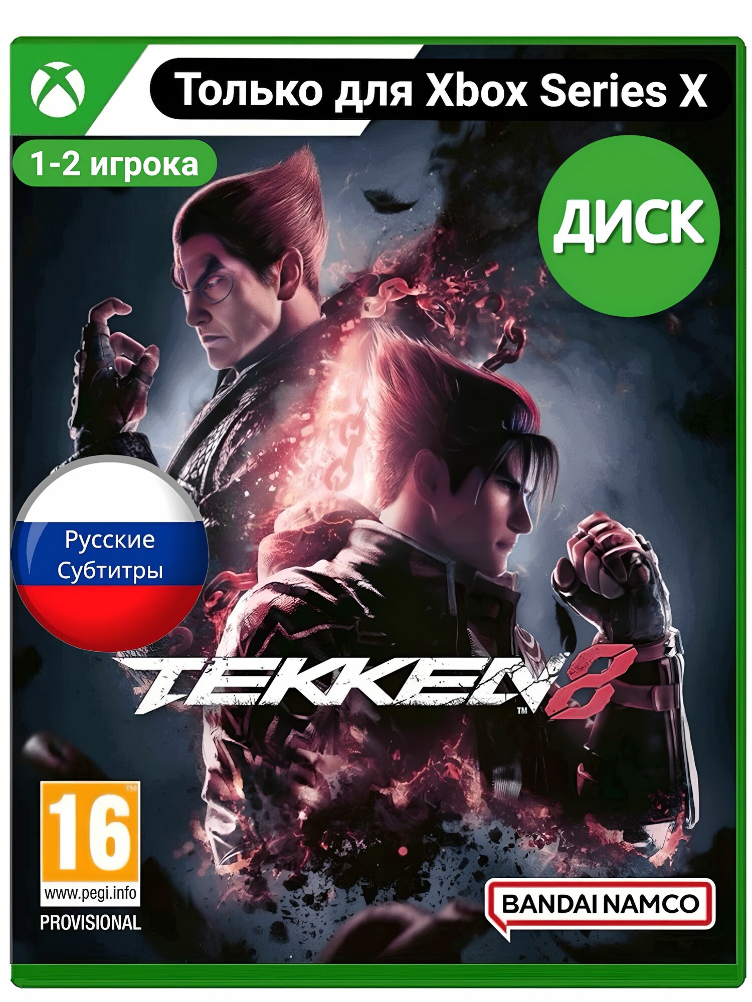 Игра TEKKEN 8 (Диск, только для Xbox Series X, Русские субтитры)