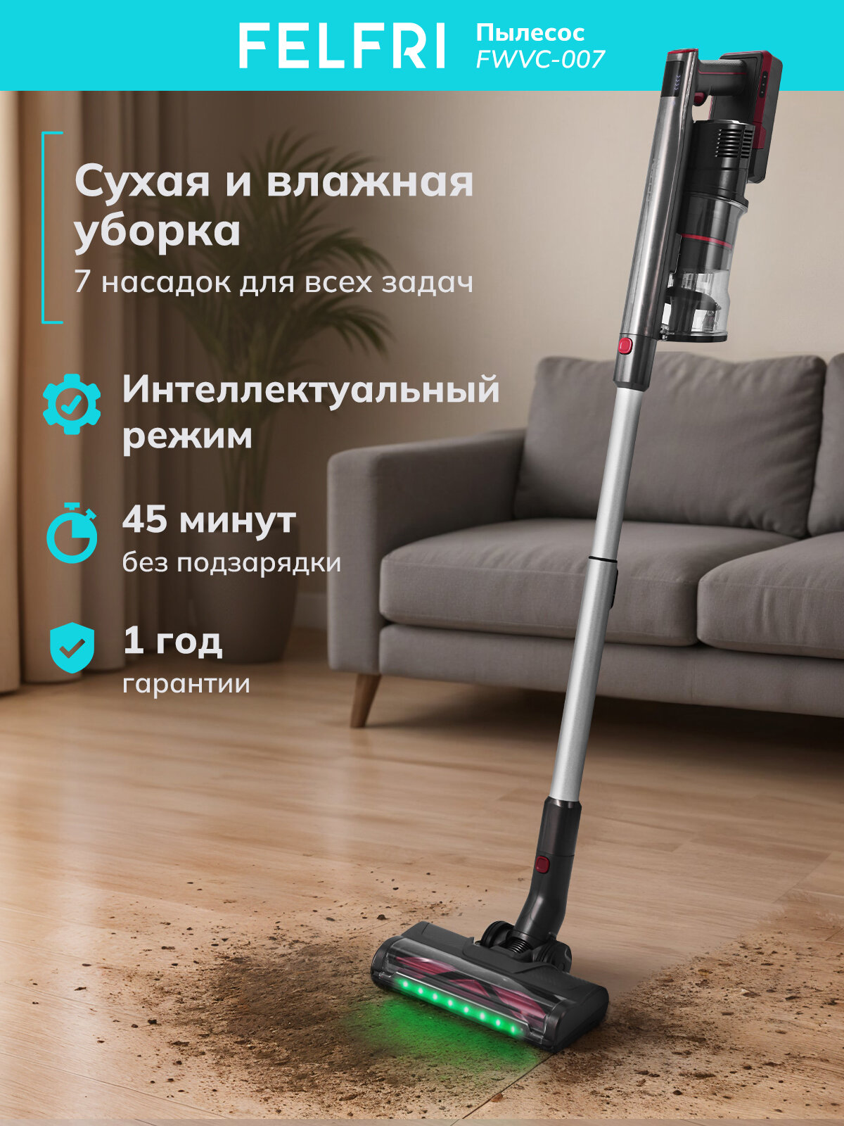 Пылесос FELFRI FWVC-007, вертикальный, беспроводной, с индикацией, черный