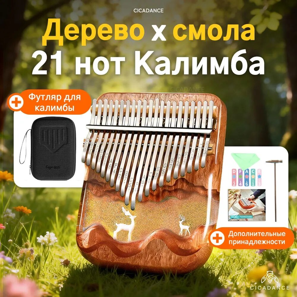 Калимба 21 нота из красного ореха и смолы Полный подарочный набор с чехлом и тюнером