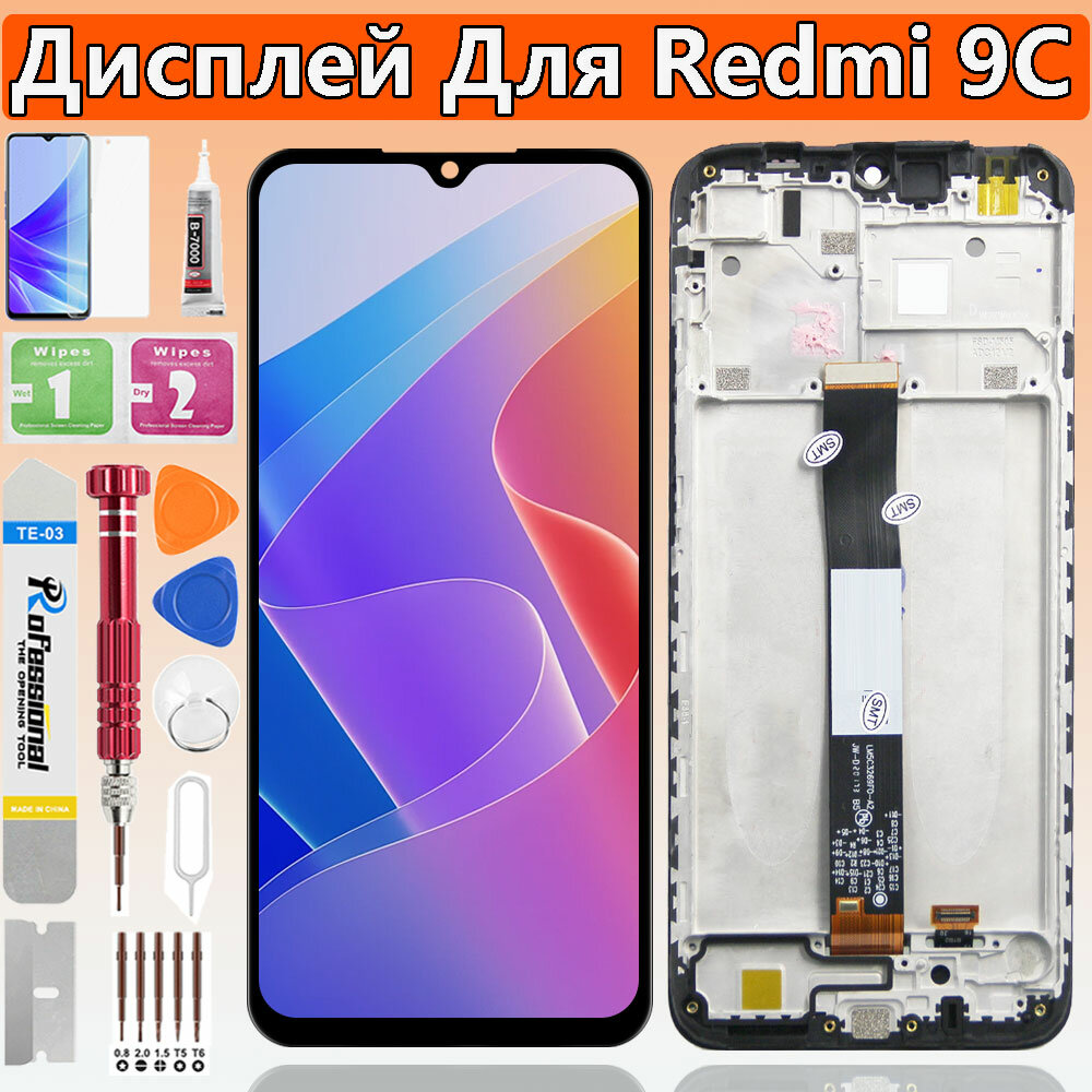 Дисплей Для Xiaomi Redmi 9C в сборе с тачскрином, C рамкой, Черный