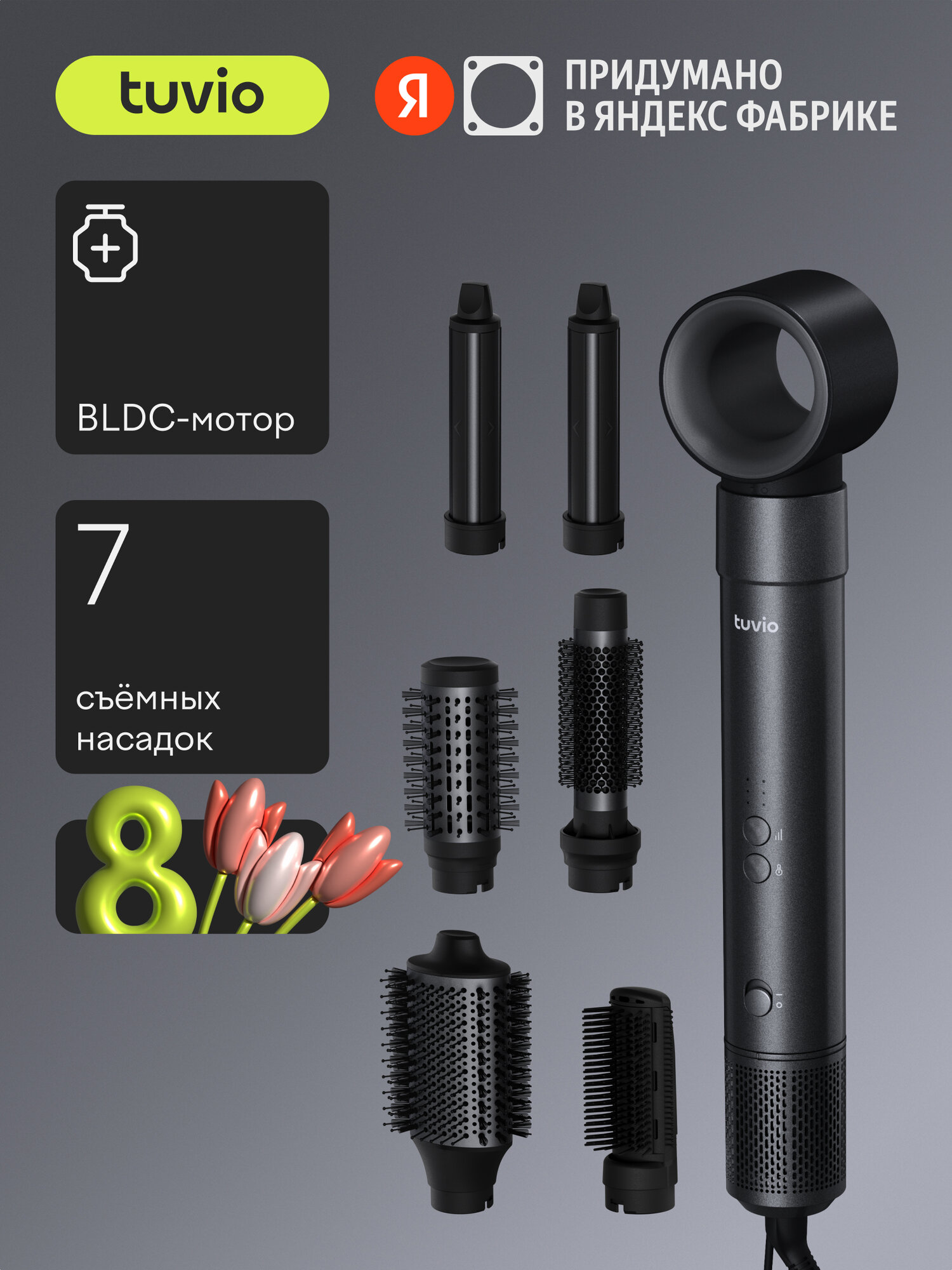 Фен-щётка с ионизацией Tuvio HBI1411, 7 насадок, тёмный металлик