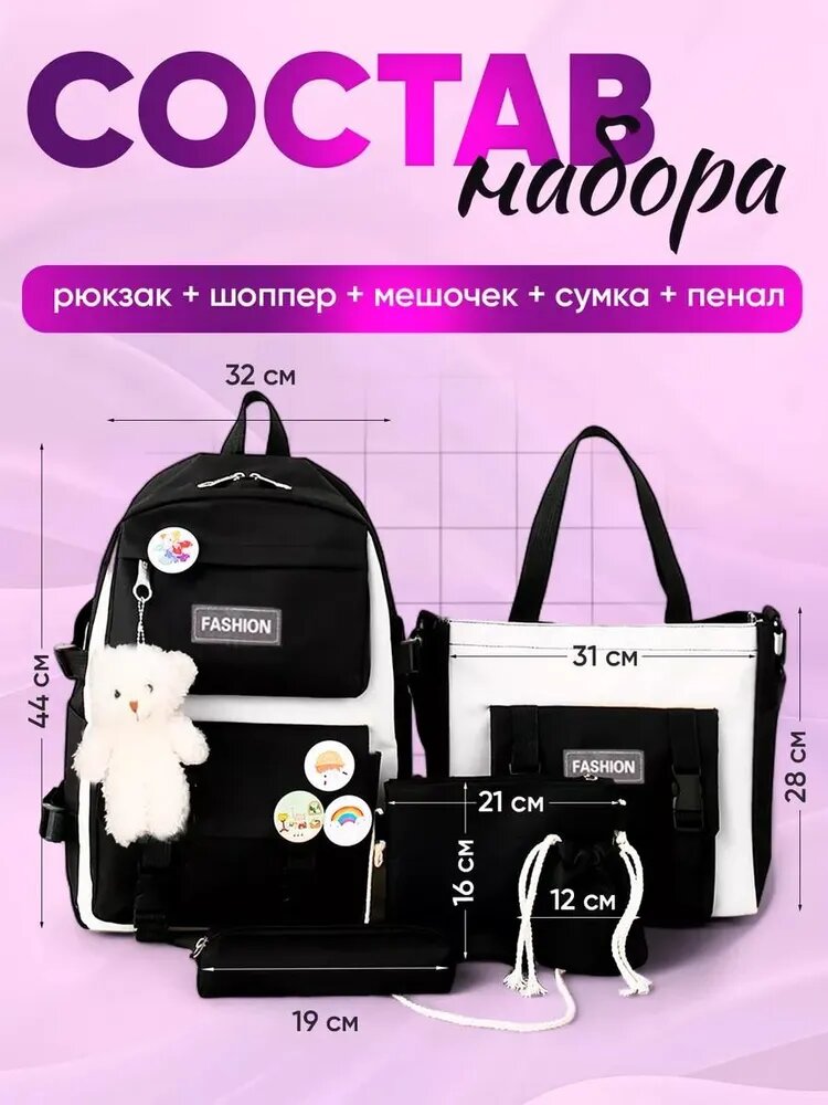 Рюкзак 5 в 1 для школы для девочки, черный, комплект: рюкзак, сумка, пенал, шоппер, мешочек — фото 1