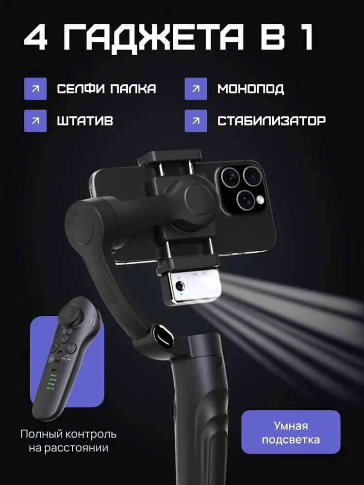 GoodTech Merak 3 Pro Стабилизатор для смартфона, трёхосевой, черный матовый — фото 1