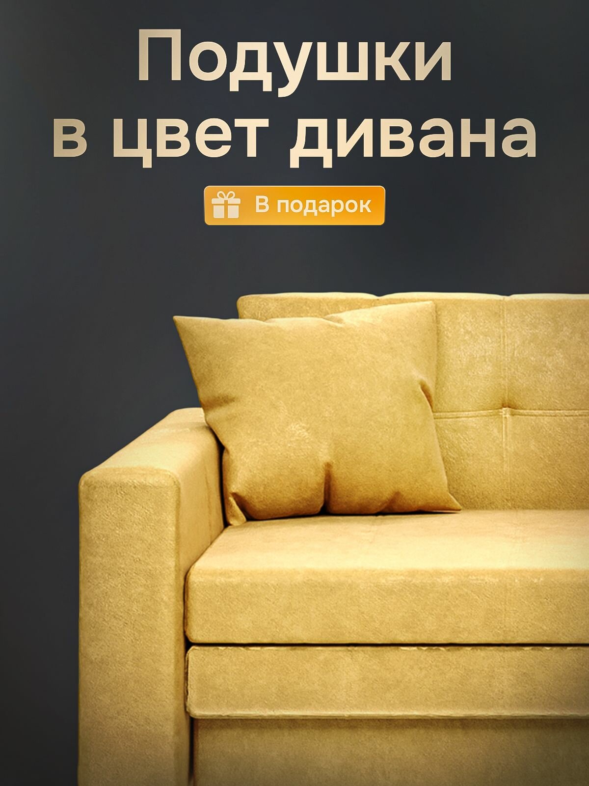 Диван-кровать Рэтро — фото 1