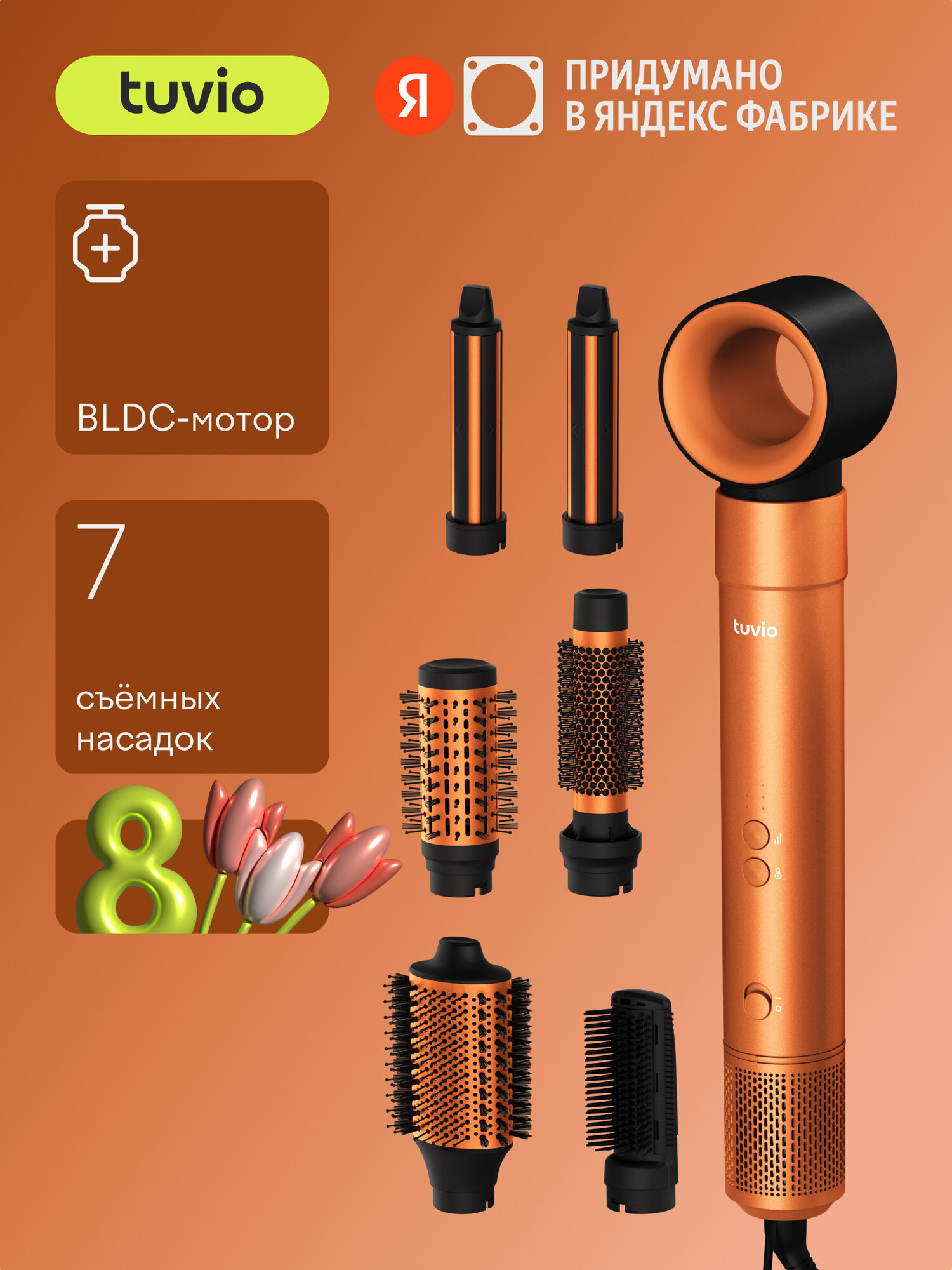 Фен-щётка с ионизацией Tuvio HBI1414, 7 насадок, оранжевый