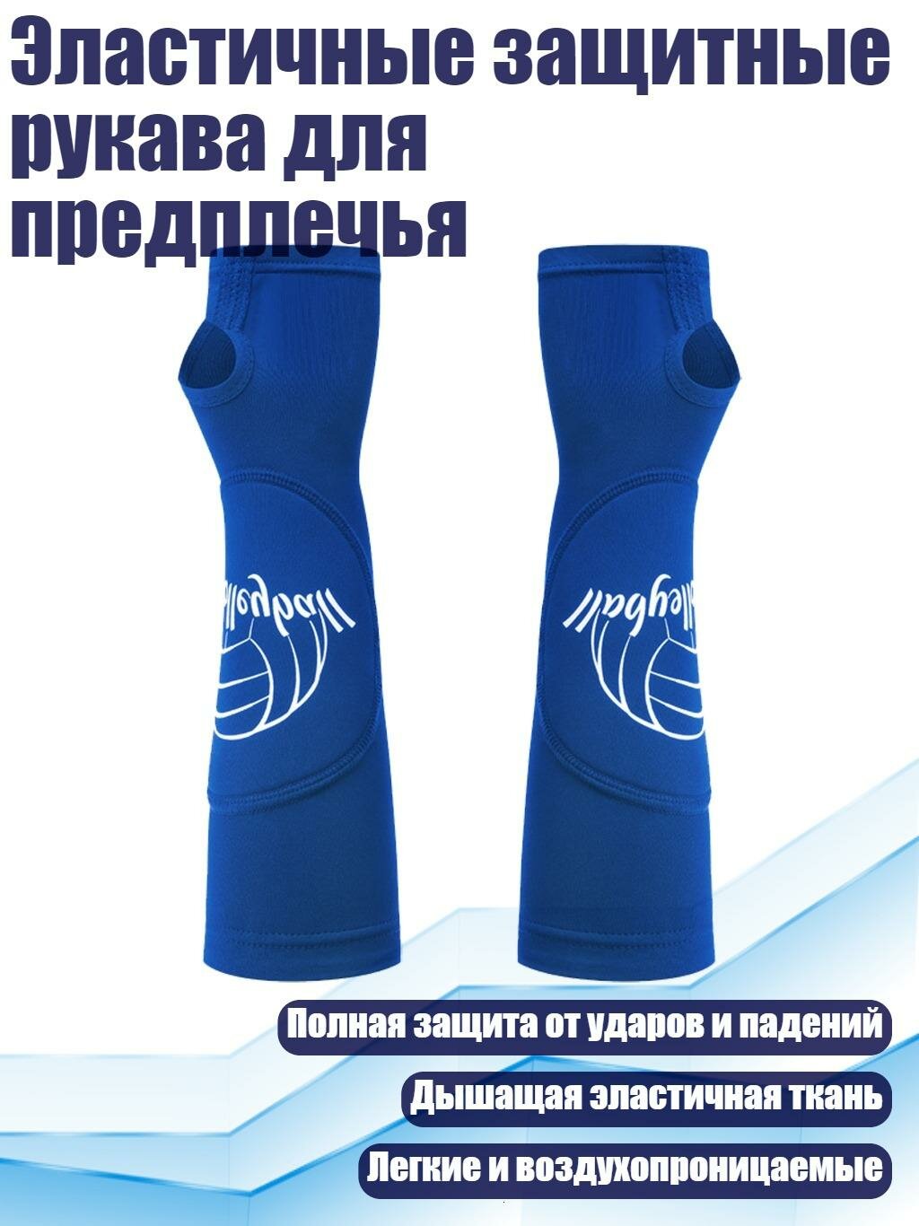 Эластичные защитные рукава для предплечья, Синий - L/XL