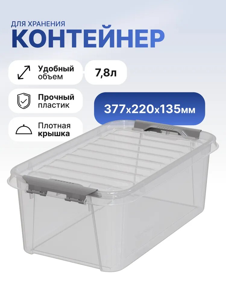 Контейнер для хранения пластиковый полимербыт Профи Комфорт, с крышкой, 7.8л