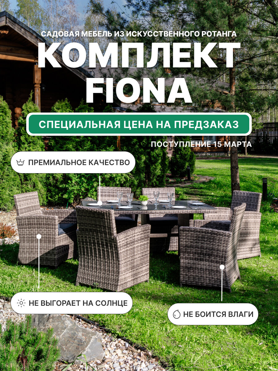 Обеденный комплект садовой мебели Royal Family FIONA из искусственного ротанга, серый