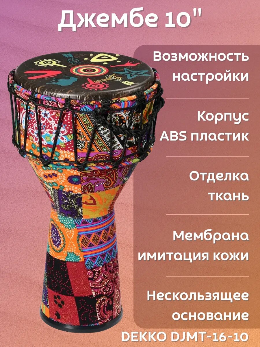 Джембе DJMT-16-10