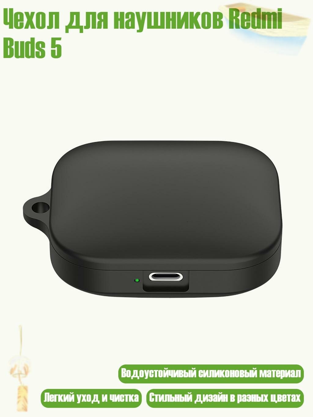Чехол для наушников Redmi Buds 5, Черный