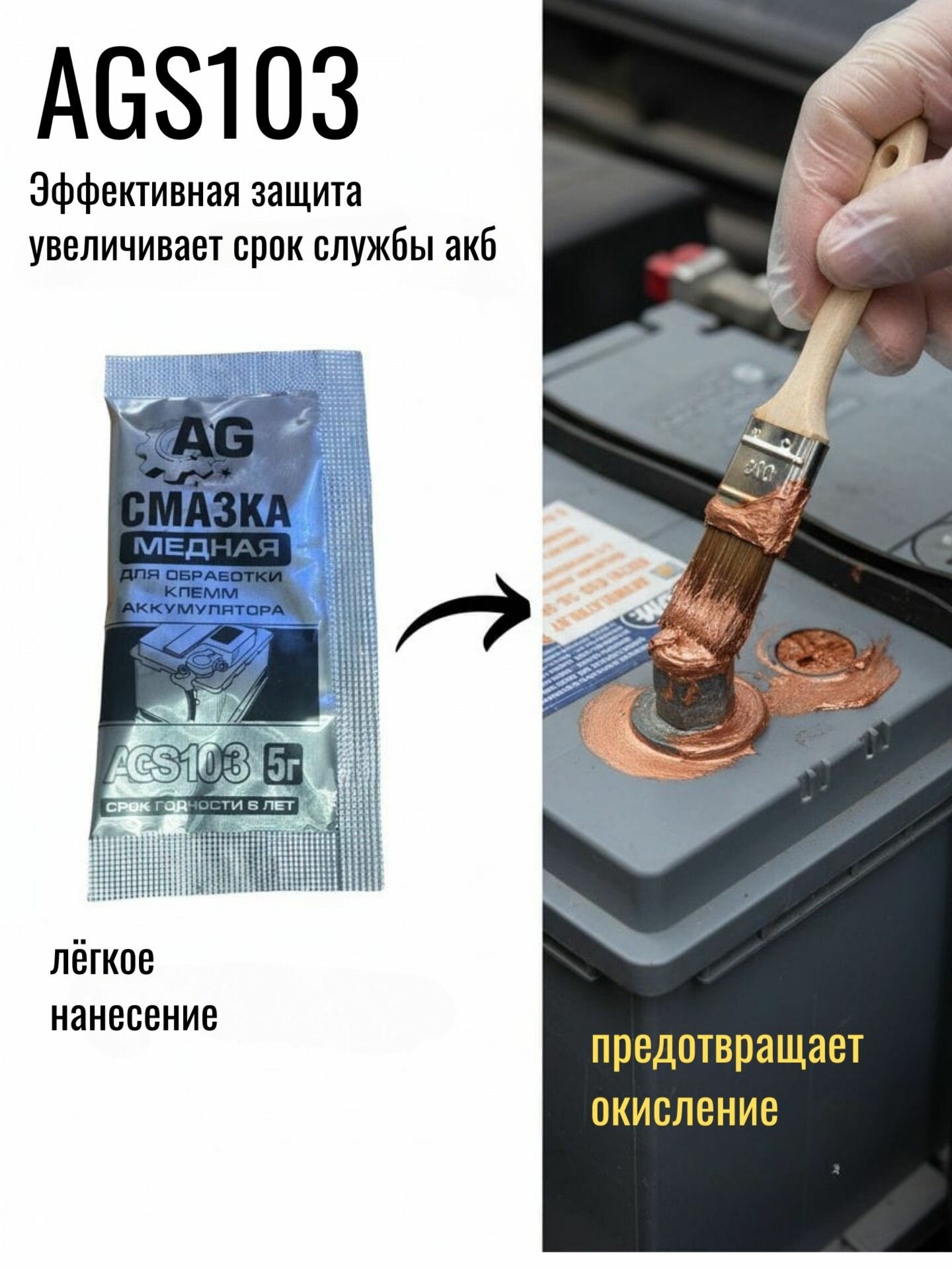 Смазка для клемм аккумулятора медная 5 г стик