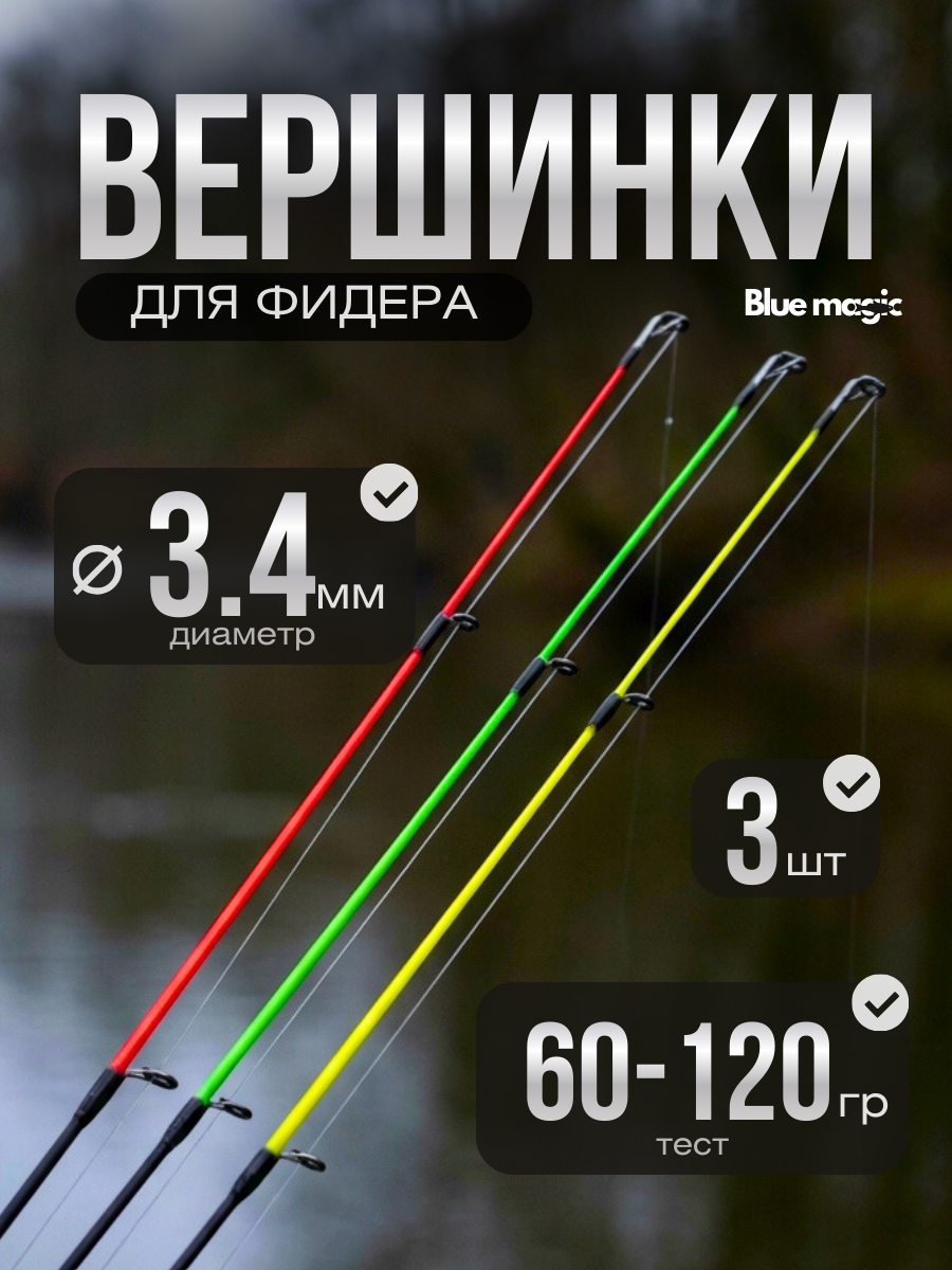 Вершинка для спиннинга квивертипов/ Хлыстики для фидера / вершинка для удочки 3 штуки 60-120 гр