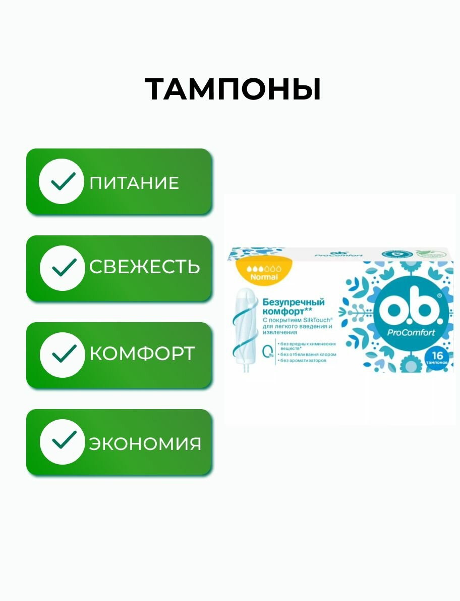 Об тампоны про-комфорт 16шт Нормал