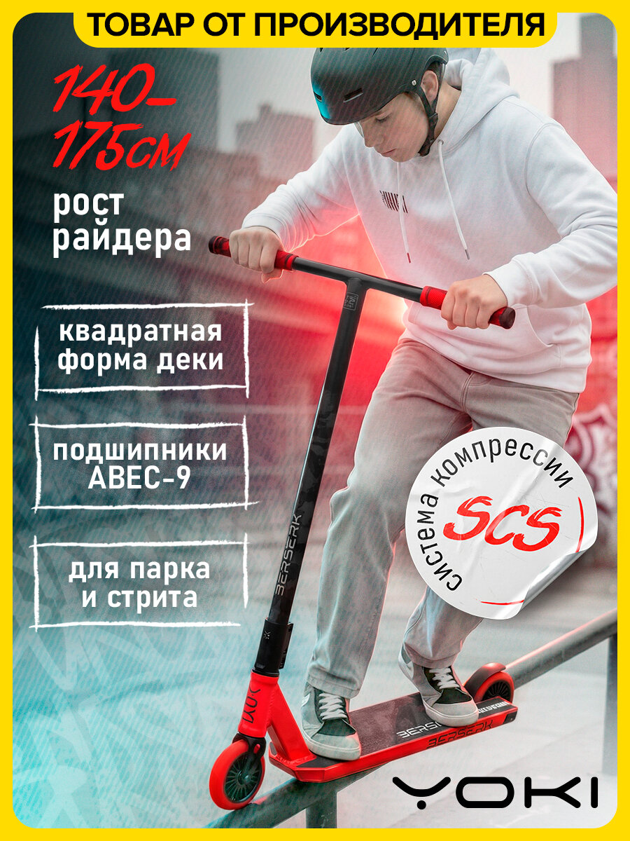 Самокат трюковой для детей и подростков, с колесами 110 мм, BERSERK