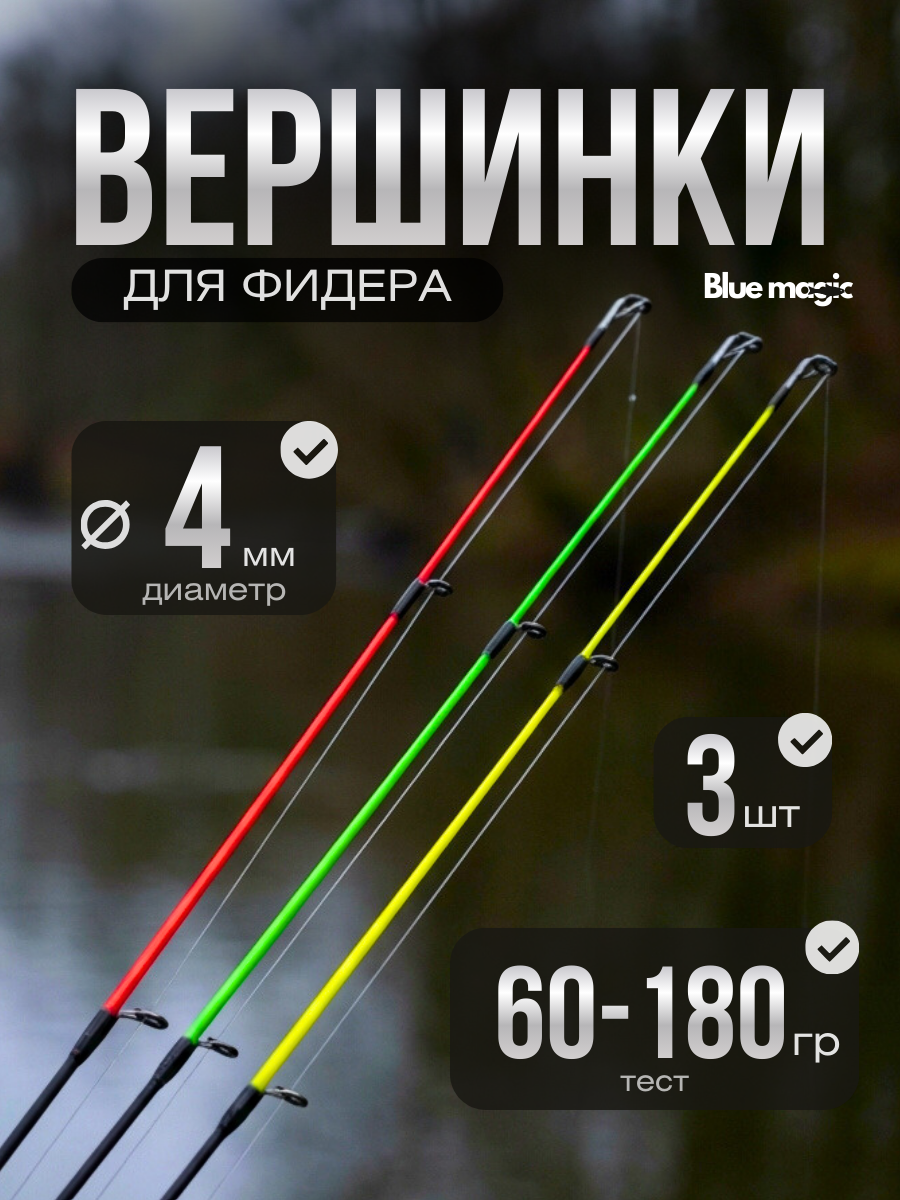 Вершинка для спиннинга квивертипов карбоновые / Хлыстики для фидера / вершинка для удочки 3 штуки 60-180 гр