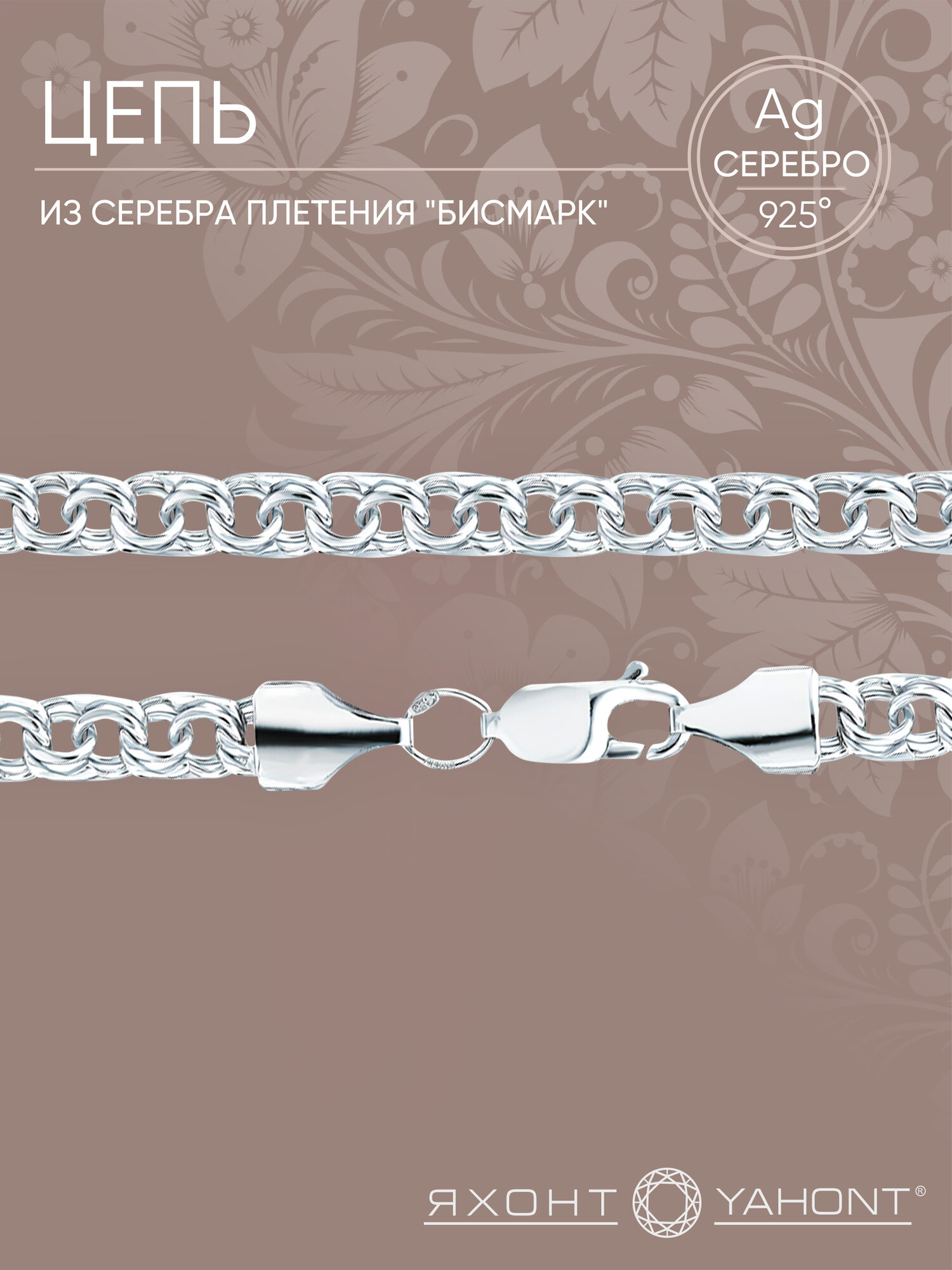 Цепь серебро, 925 проба