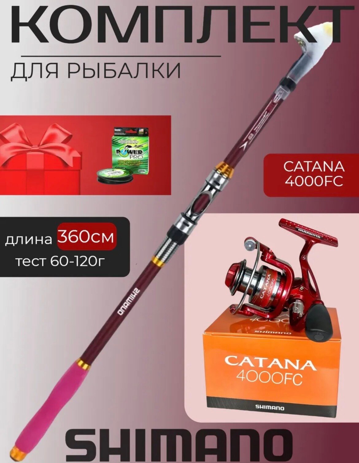 Удилище-комплект Shimanoо Catana 3,6м