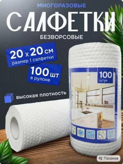 Салфетки для уборки, Белый B2J, 25х25см см, 100 шт.
