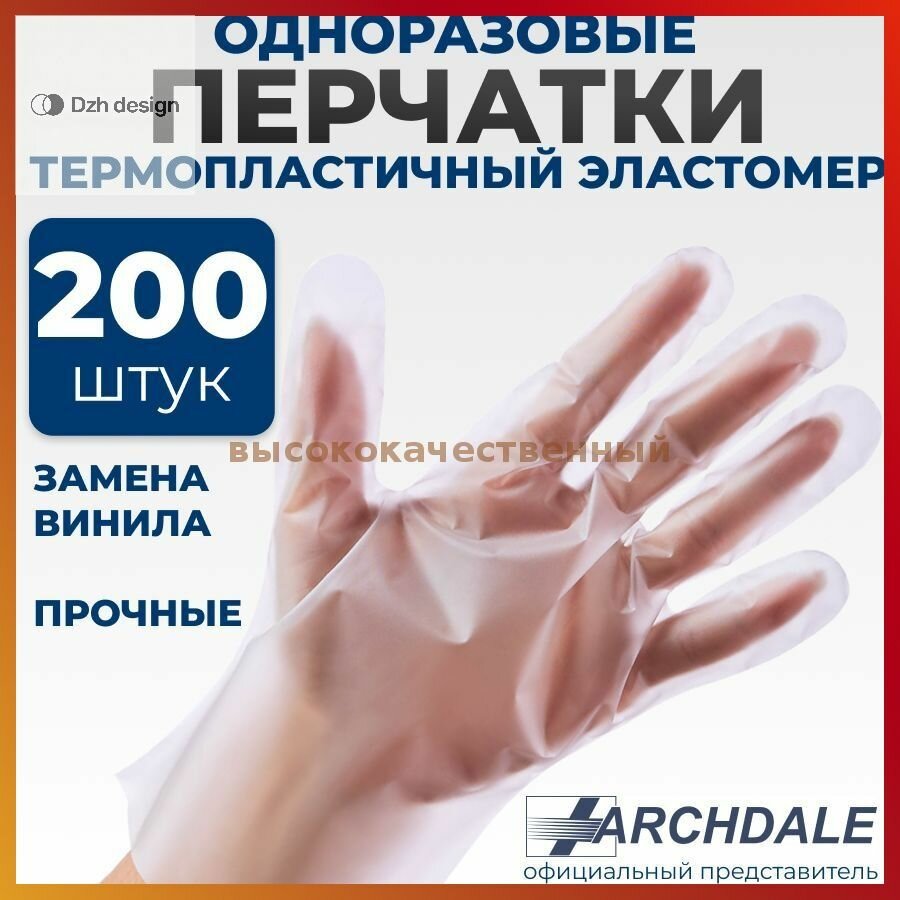 Одноразовые хозяйственные перчатки из эластомера ТПЭ, размер L, 200 шт.