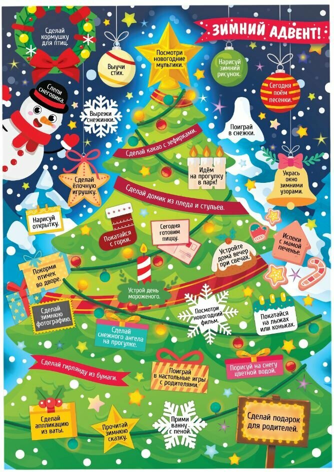 Новогодний адвент-календарь со скретч-слоем "Зимний адвент", плакат, игровой набор-планер на новый год с заданиями на месяц, набор из 5 штук, 31 ячейка