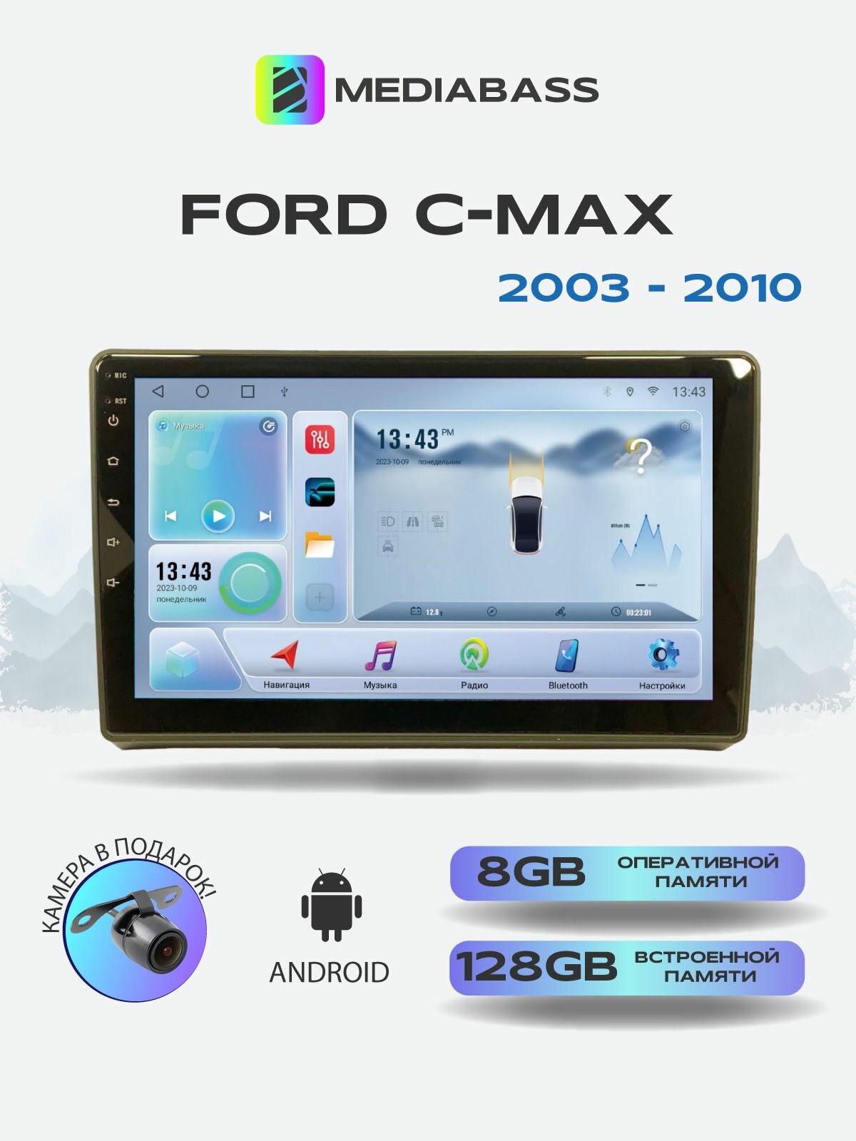 Магнитола для Ford C-Max 2003-2010. Андроид магнитола, 8/128ГБ. Форд с макс