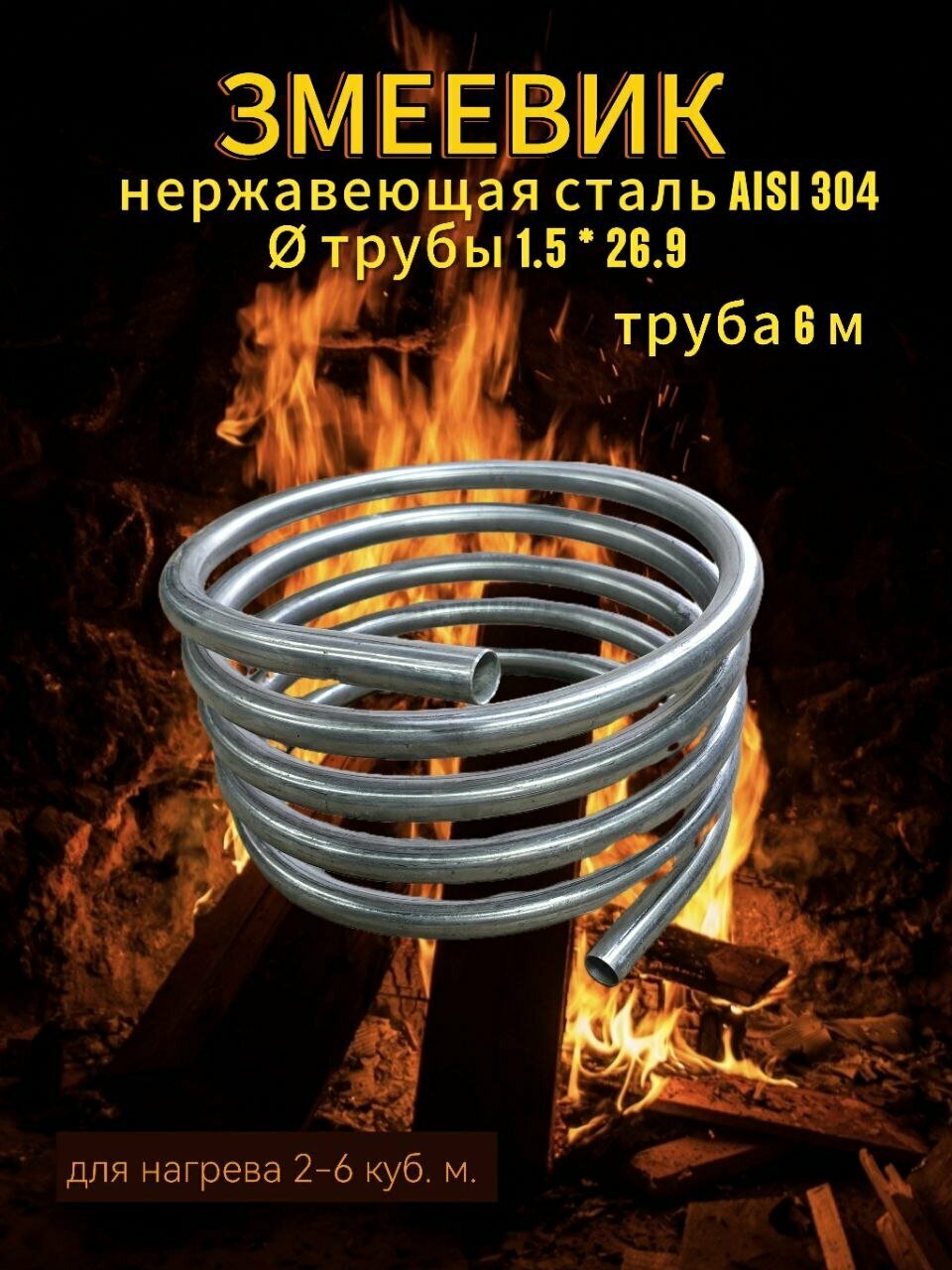 Змеевик нагрева воды в бассейне