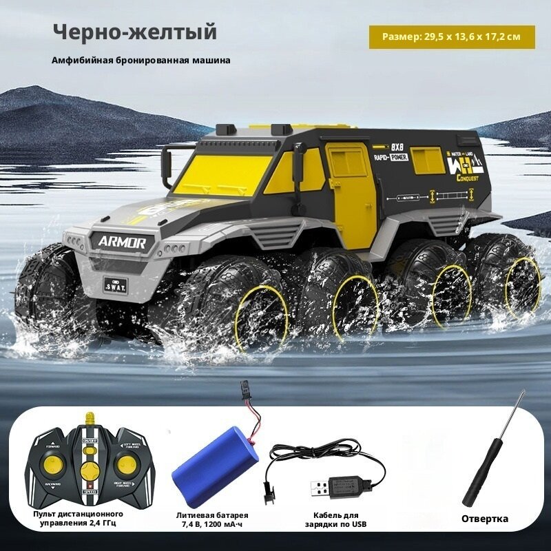 Радиоуправляемая амфибийная машина 8WD 2.4G, внедорожник с 8-колесным приводом, водонепроницаемая бронированная машина для бездорожья, игрушки для мальчиков, подарки