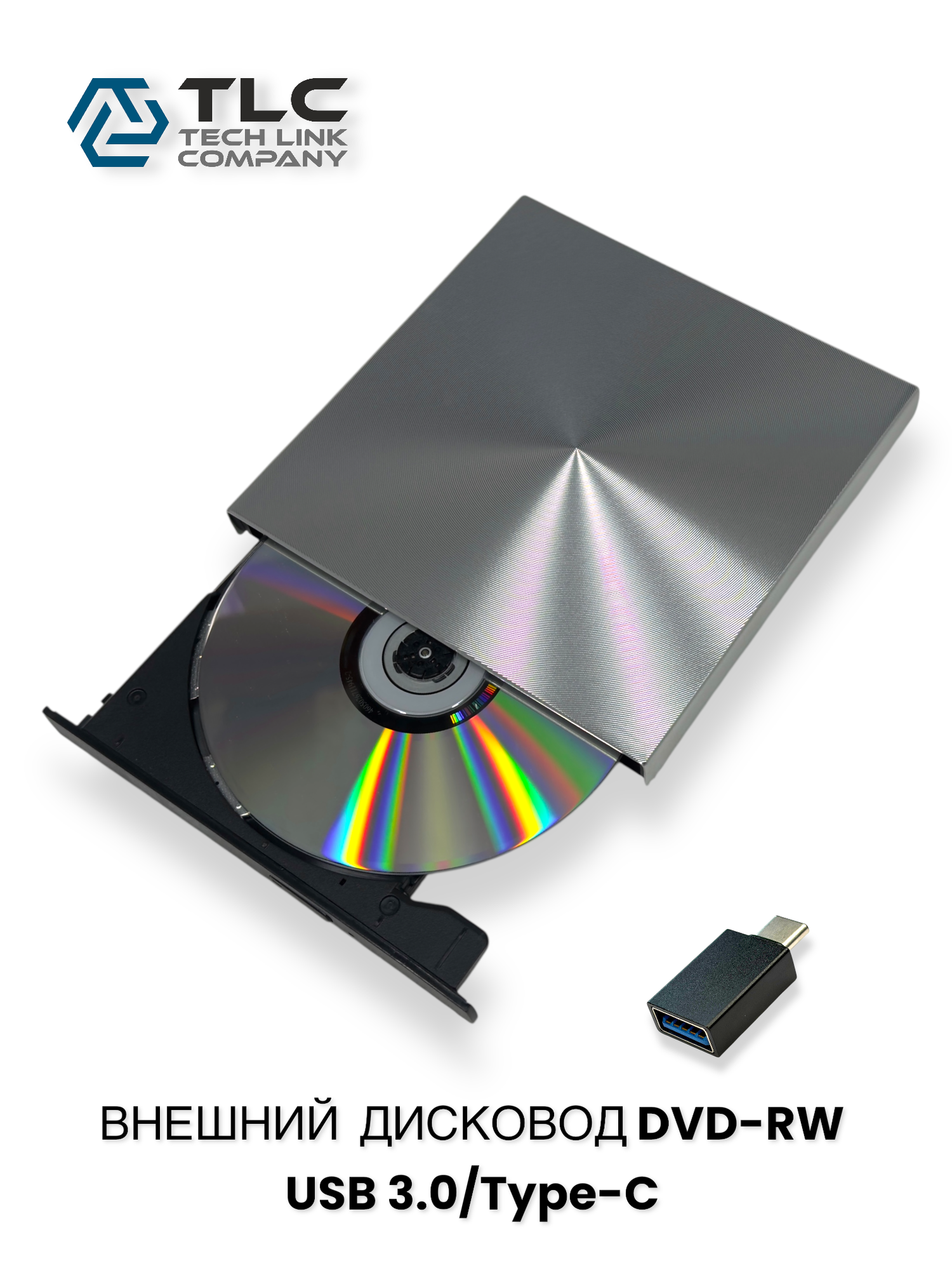 Внешний дисковод для ноутбука TLC оптический привод для компьютера CD DVD-RW USB 3.0 Type-C, Серебро