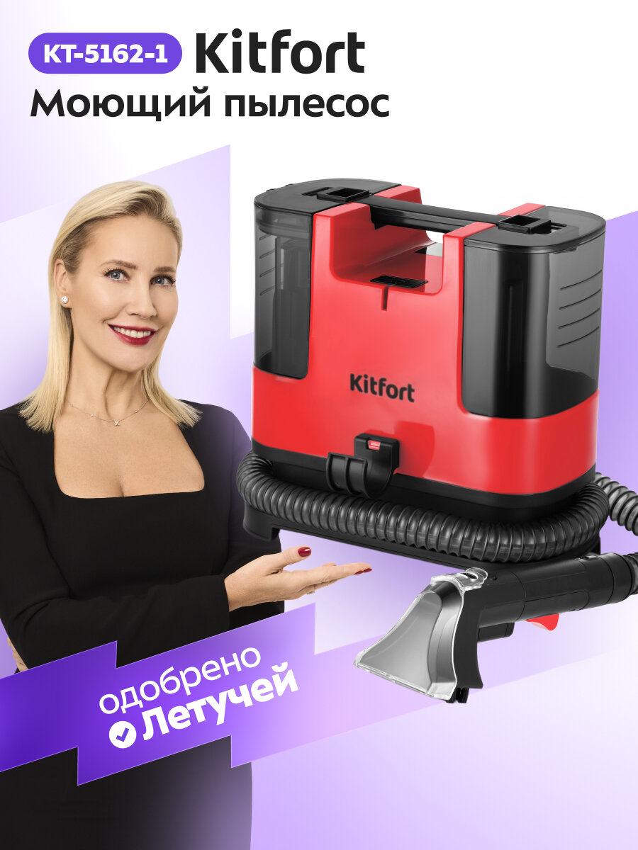 Моющий пылесос Kitfort КТ-5162-1 черно-малиновый