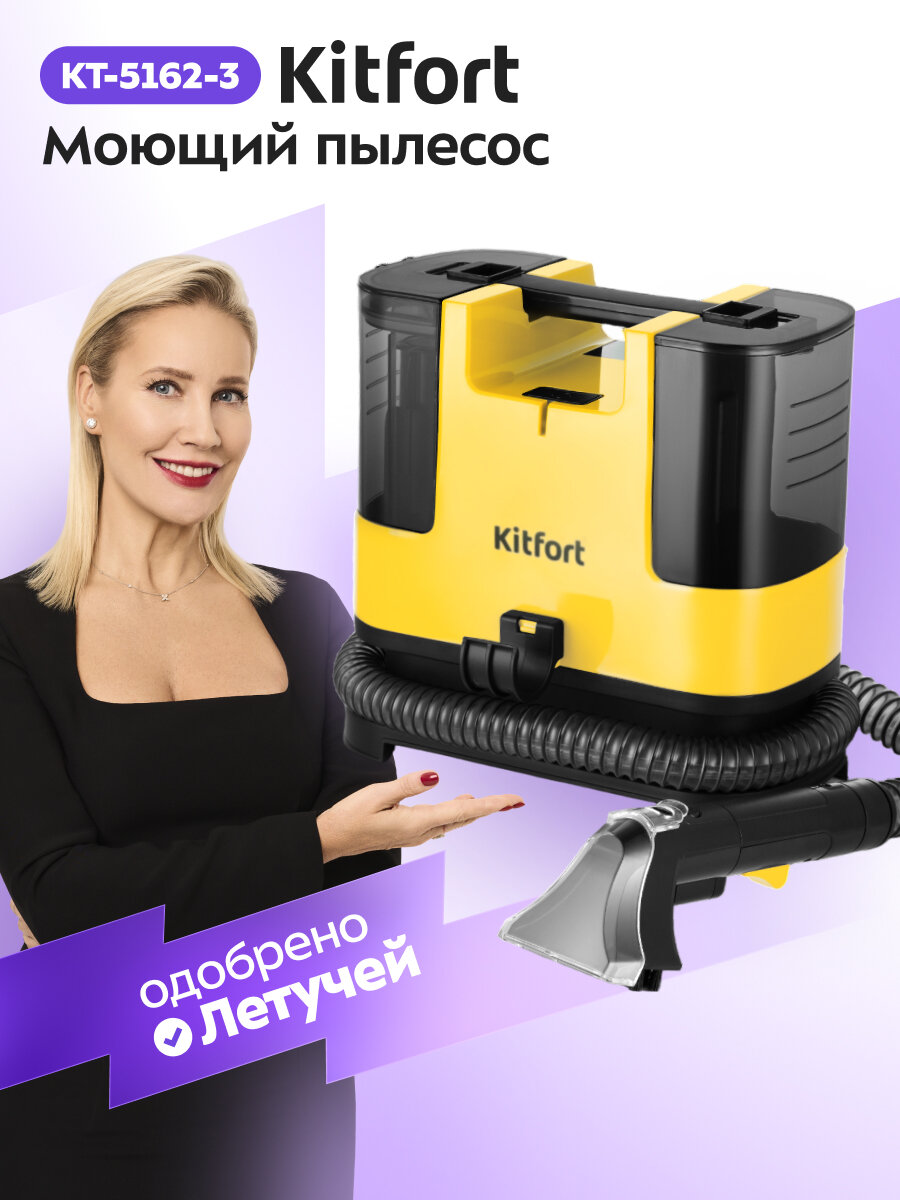Моющий пылесос Kitfort КТ-5162-3 черно-желтый