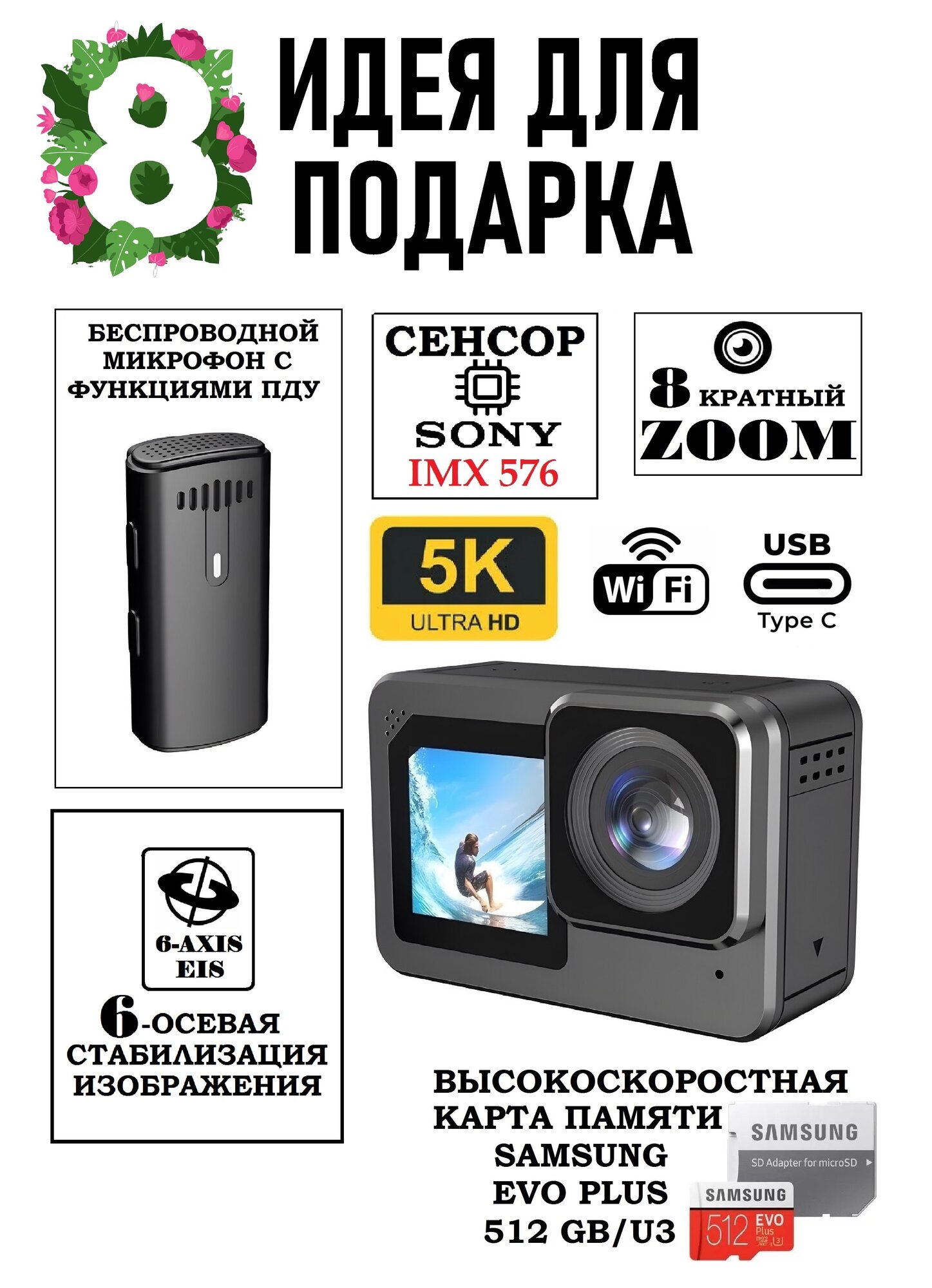 Экшн-камера X-TRY XTC455 5K, WiFi, ПДУ/микрофон, сенсорный экран 2,2" + карта памяти 512 Гб