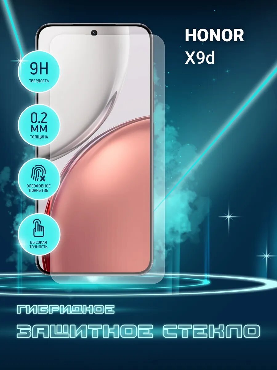 Защитное стекло для Honor X9d на экран, гибридное (пленка + стекловолокно), Crystal boost