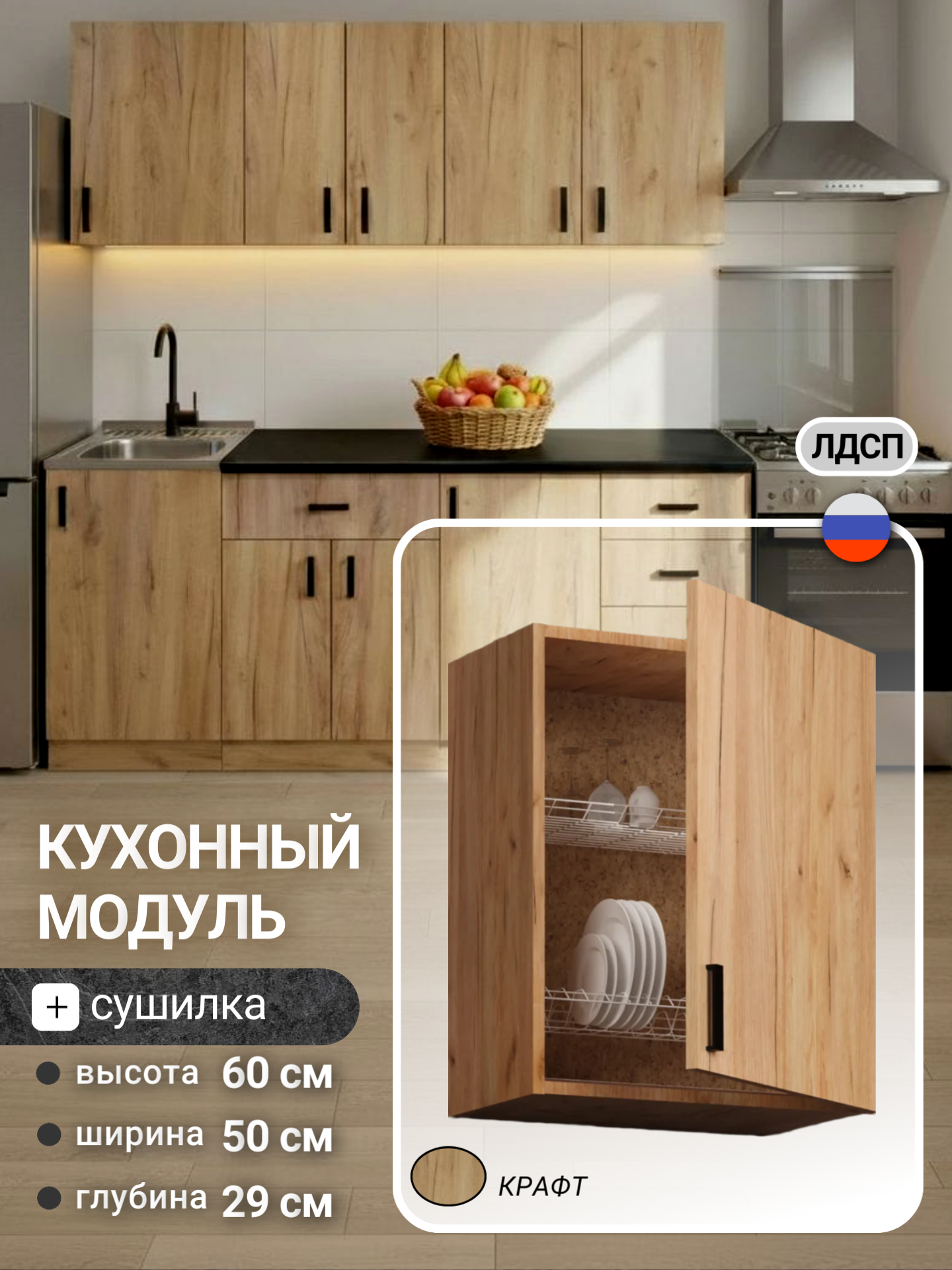 Кухонный гарнитур. Шкаф навесной кухонный с сушилкой для посуды 50