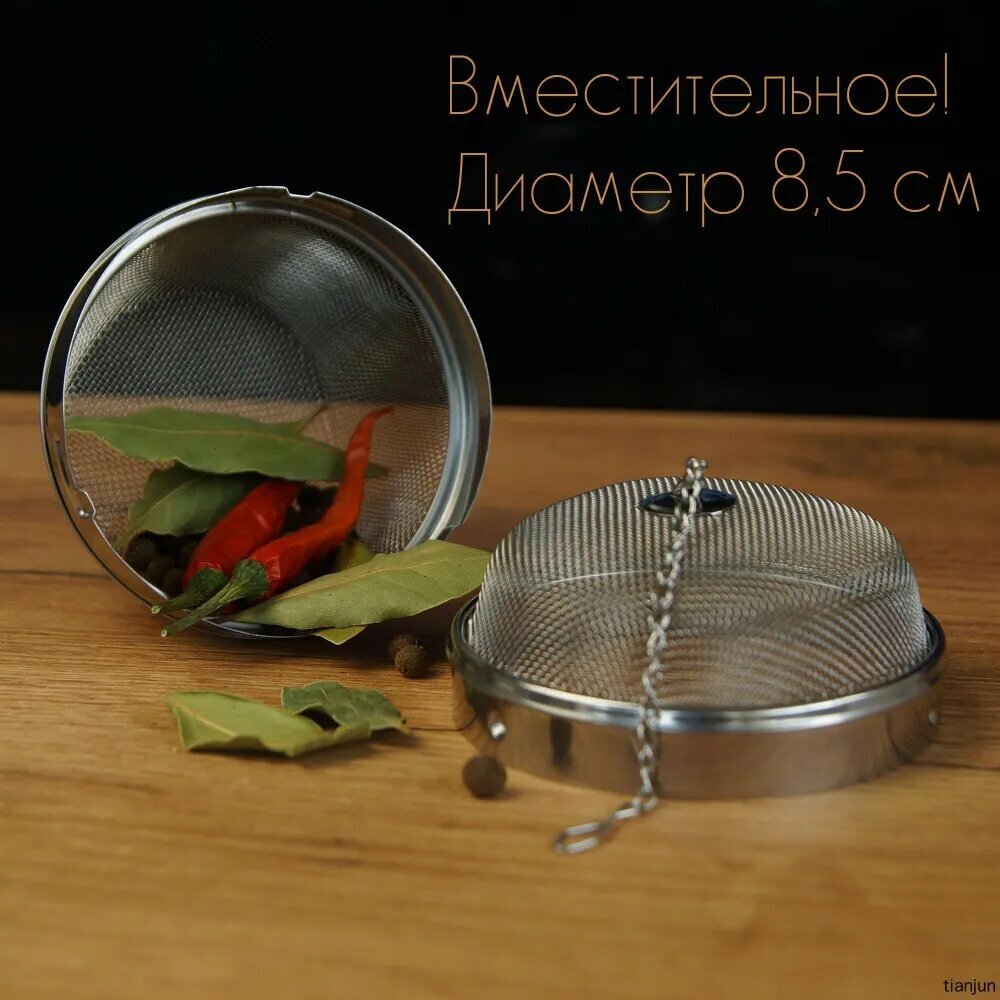 Шарик для специй из нержавеющей стали, фильтр для чая и контейнер с приправами при тушении мяса, диаметр 8.5 см — фото 1